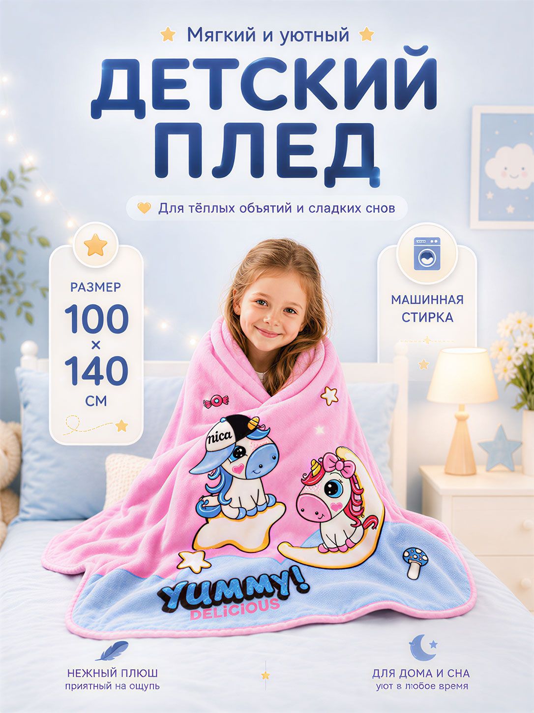 Плед детский 100х140 см мягкий для мальчика и девочки