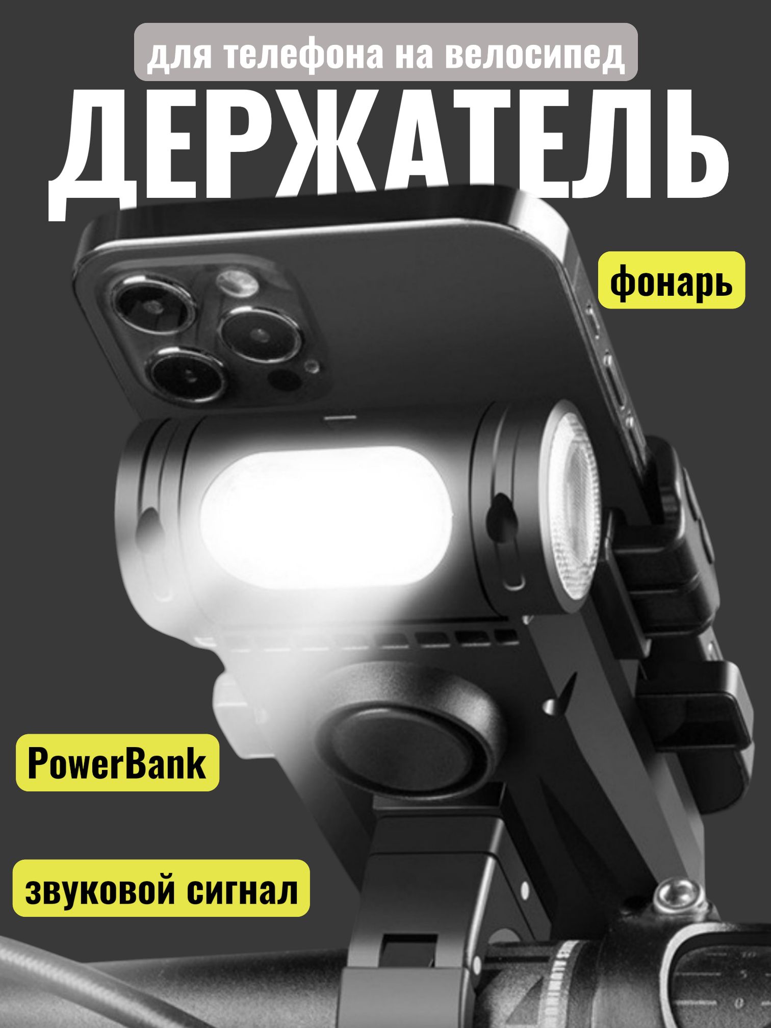 Держатель для телефона на велосипед, самокат, мотоцикл с фонарем