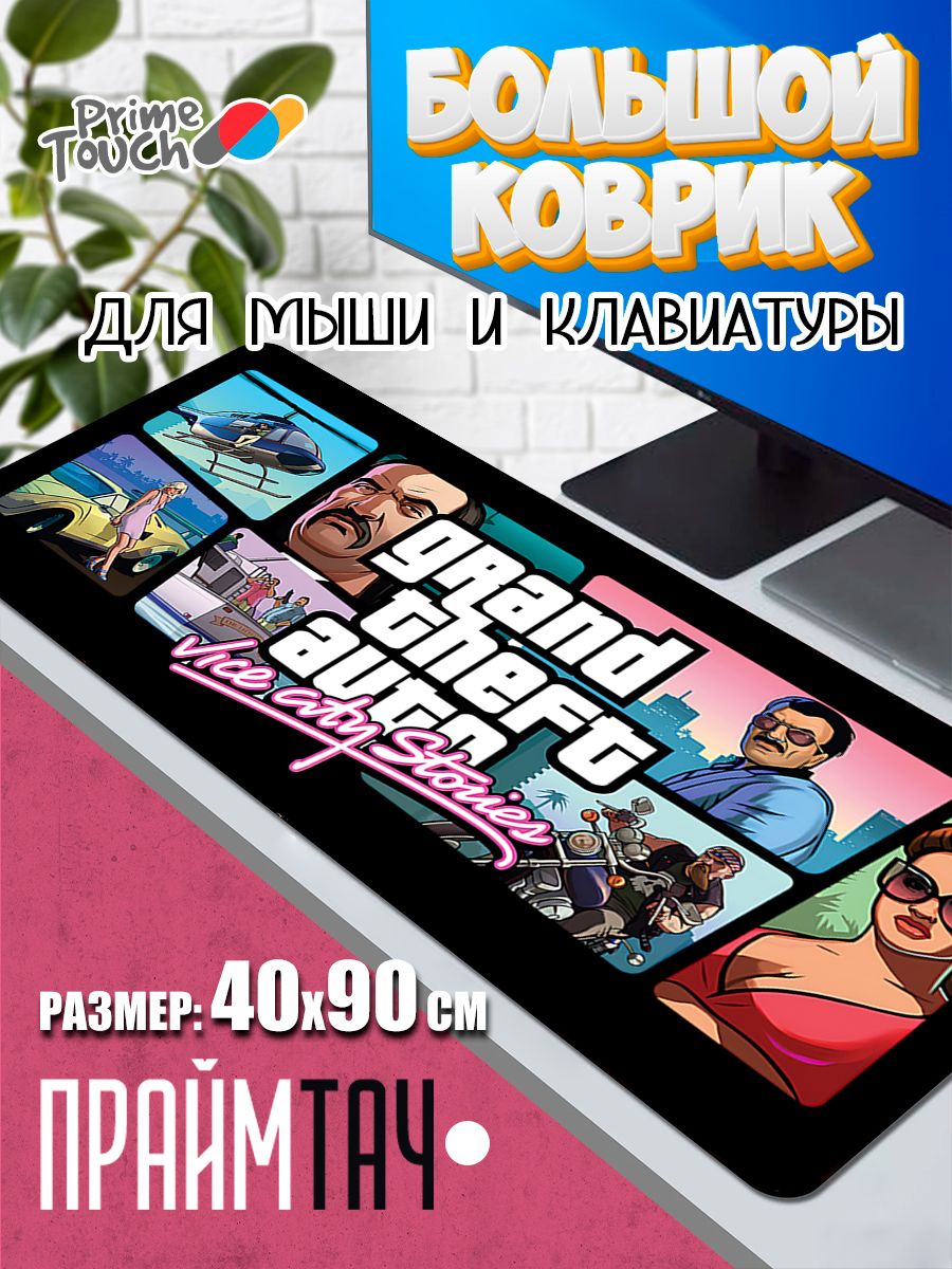 Коврик для мышки игровой - игра ГТА Вайс Сити (Grand Theft Auto: Vice City)