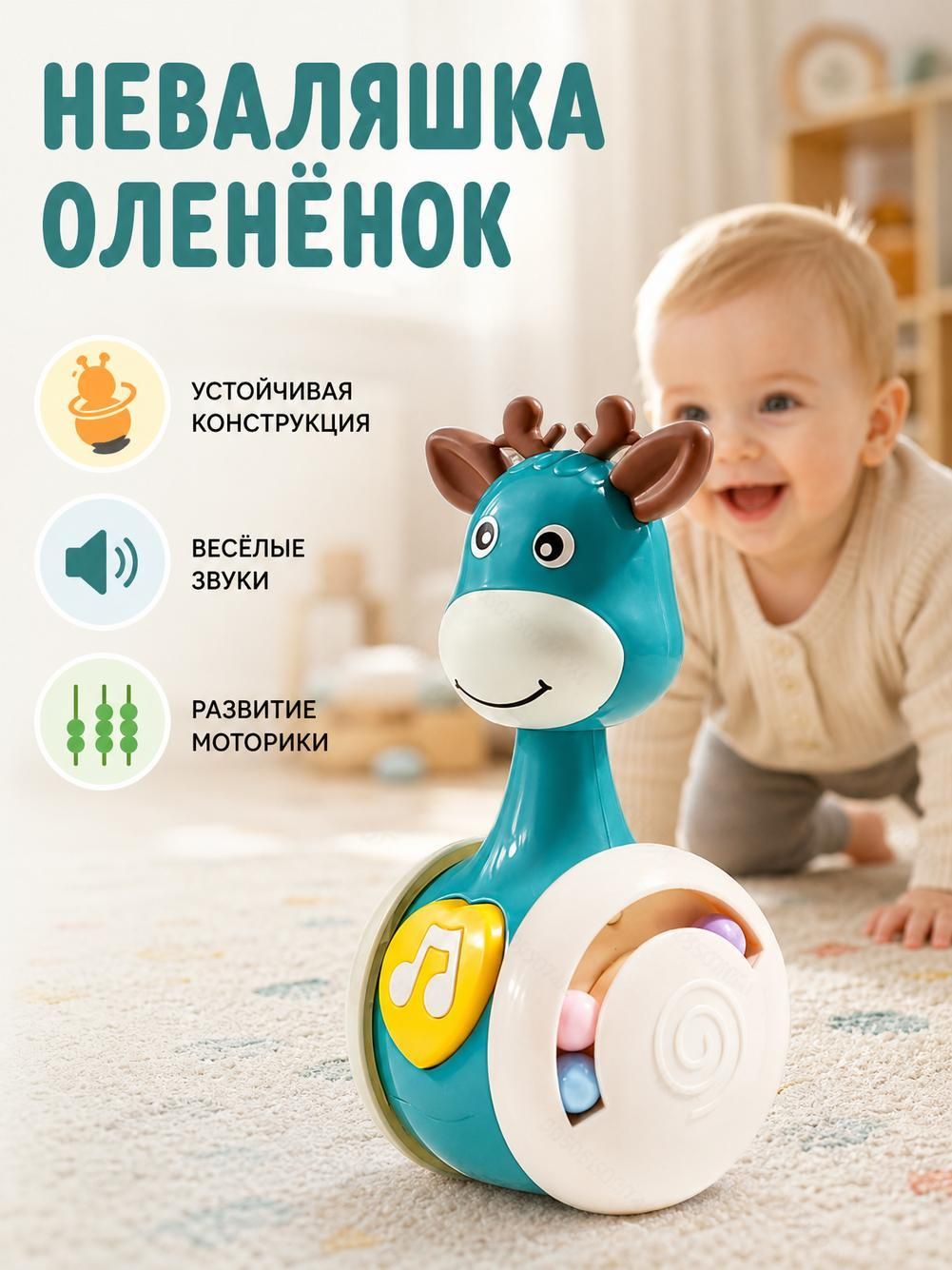 Неваляшка для малышей Жирафик Роро / Неваляшка для малышей до года