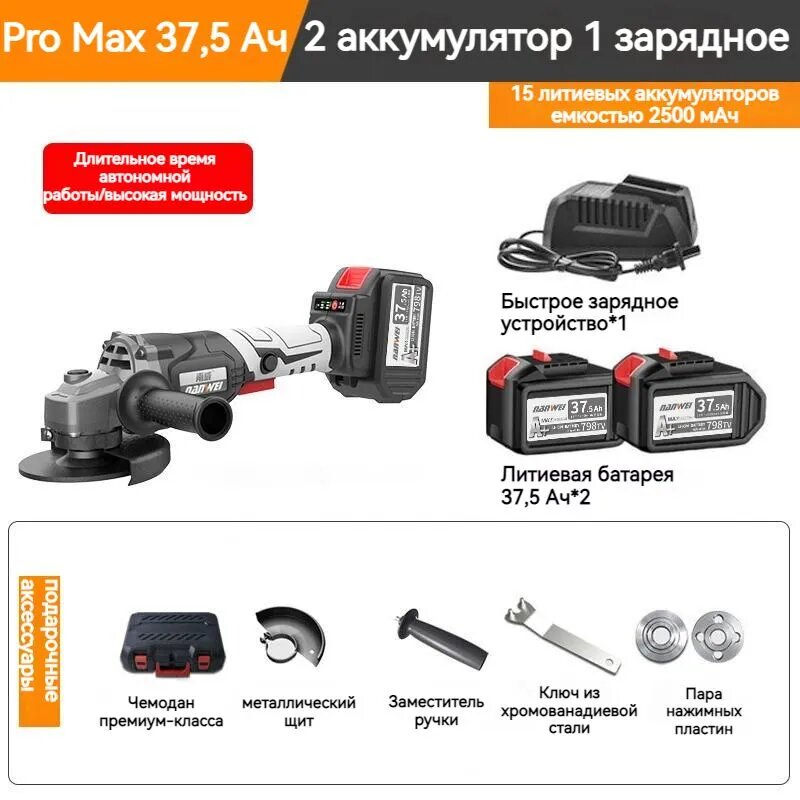 NANWEI 21V Электрическая угловая шлифовальная машина 100 мм*16mm/7.5Ah*2
