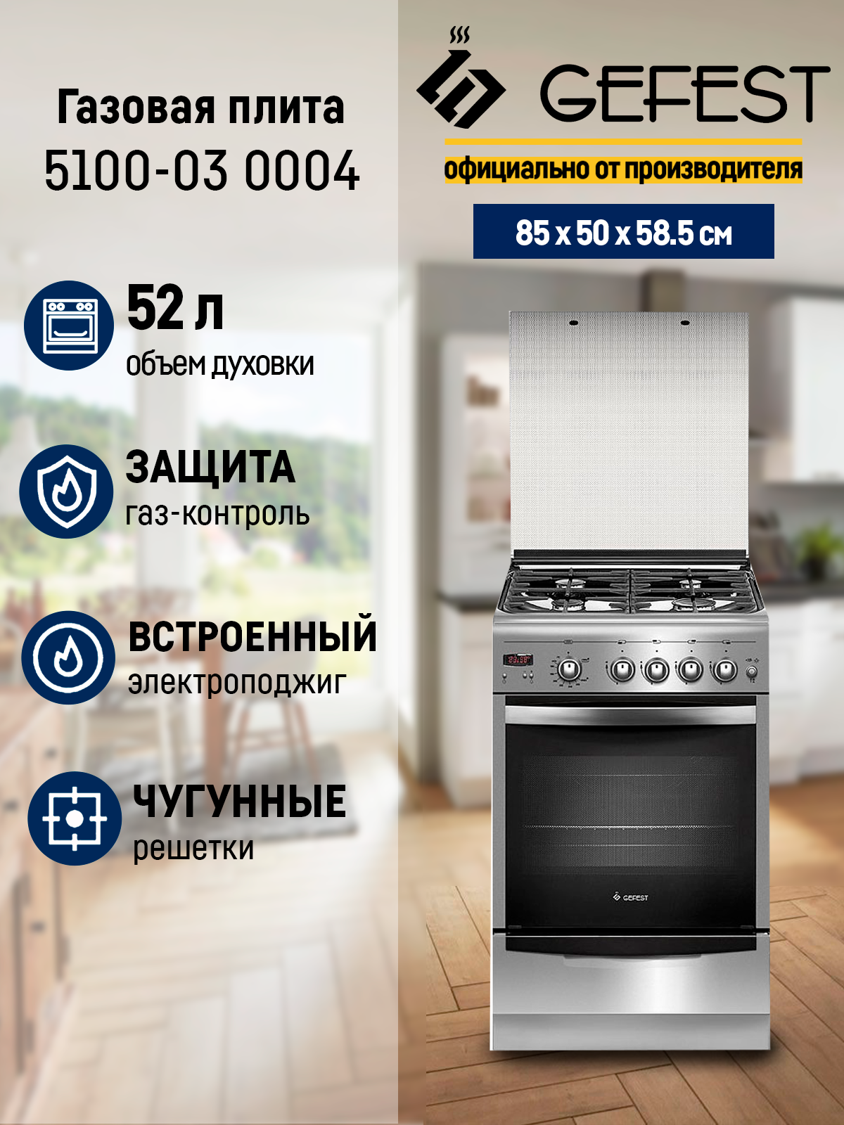 Газовая плита Gefest 5100-03 0004 с духовкой, вертелом, часами и чугунными решетками