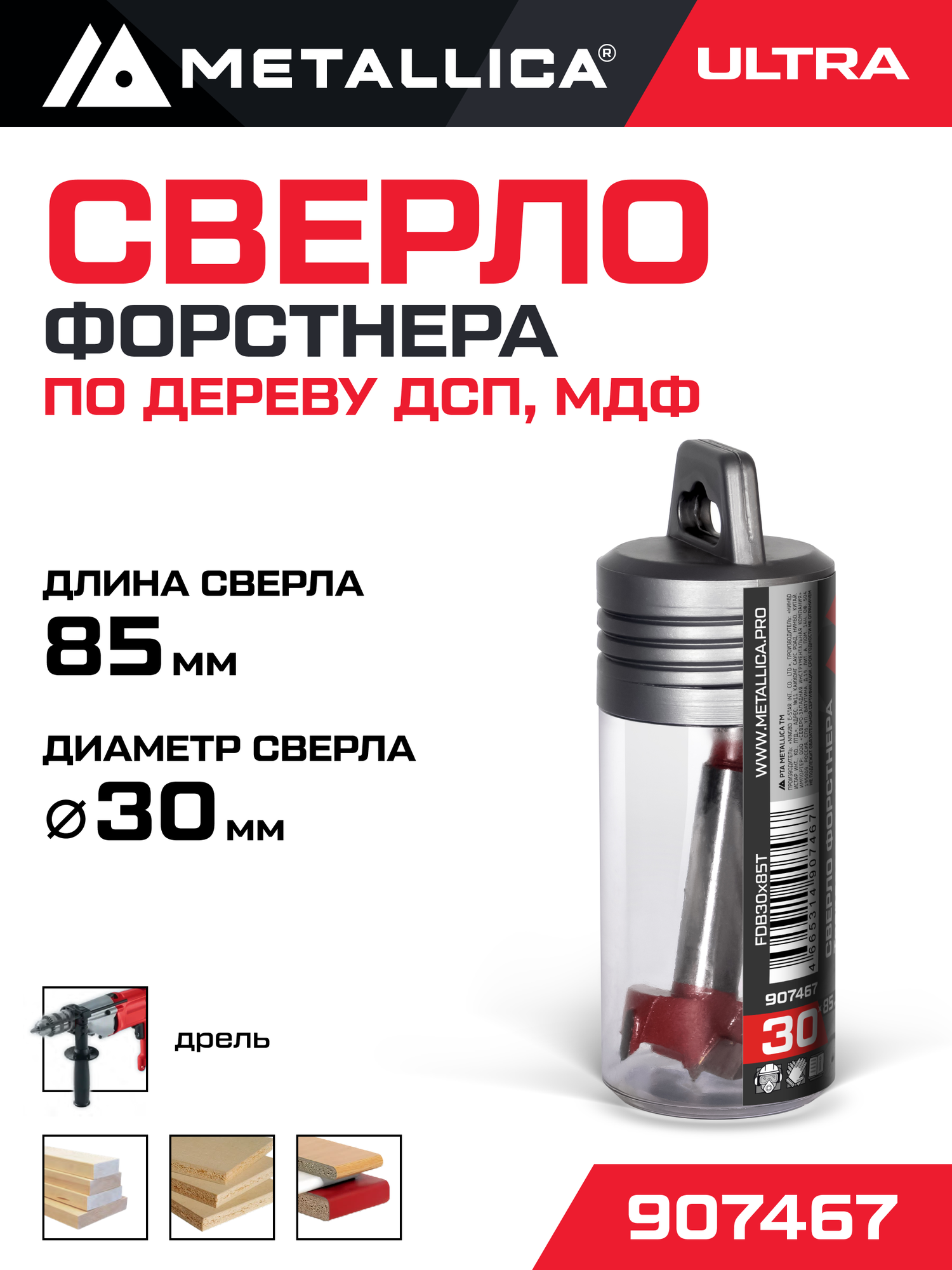 Сверло Форстнера твердосплавное METALLICA Ultra 30x85/55 мм, по дереву, ДСП, МДФ