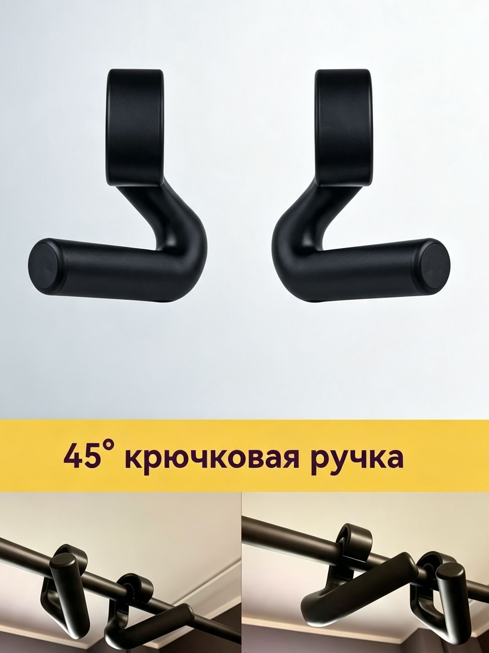 Ручка для тяги 45° обрезиненная для подтягиваний на турник черный цвет для дома фитнес аксессуары — фото 1