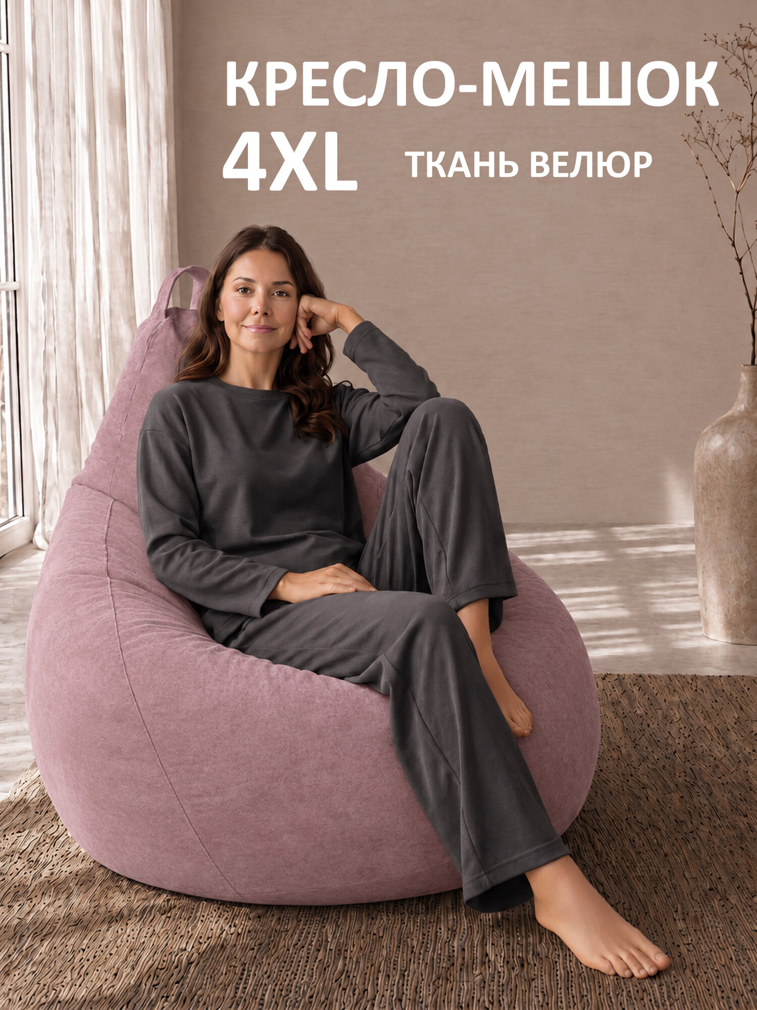 Кресло Мешок Розовый Велюр 4XL комфортное, большое, мягкое, бескаркасное для балкона и лоджии, пуфик мешок на подарок для взрослых детей и подростков