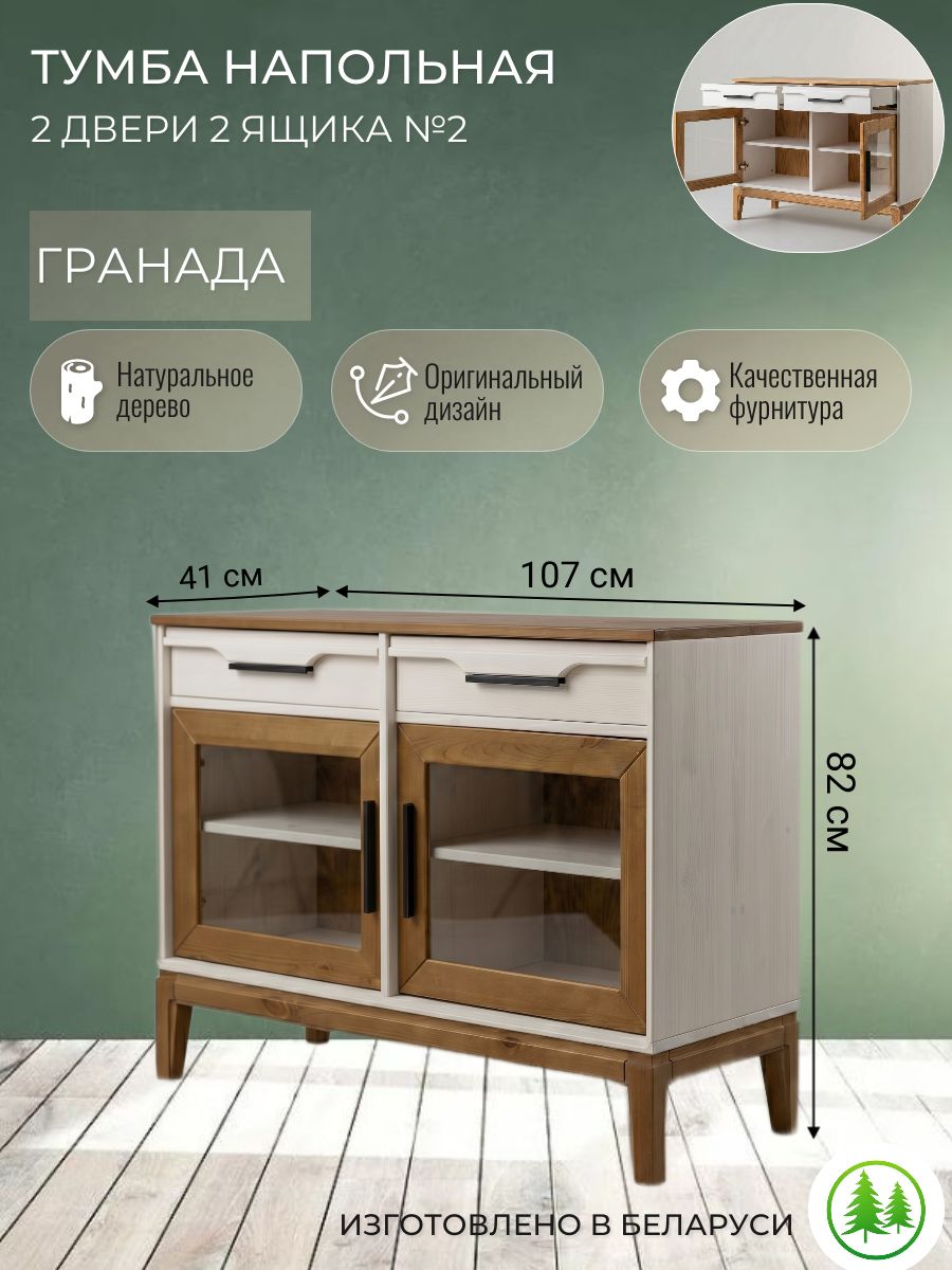 Тумба с 2 ящиками деревянная 22 Гранада белый воск/антик 24 №2