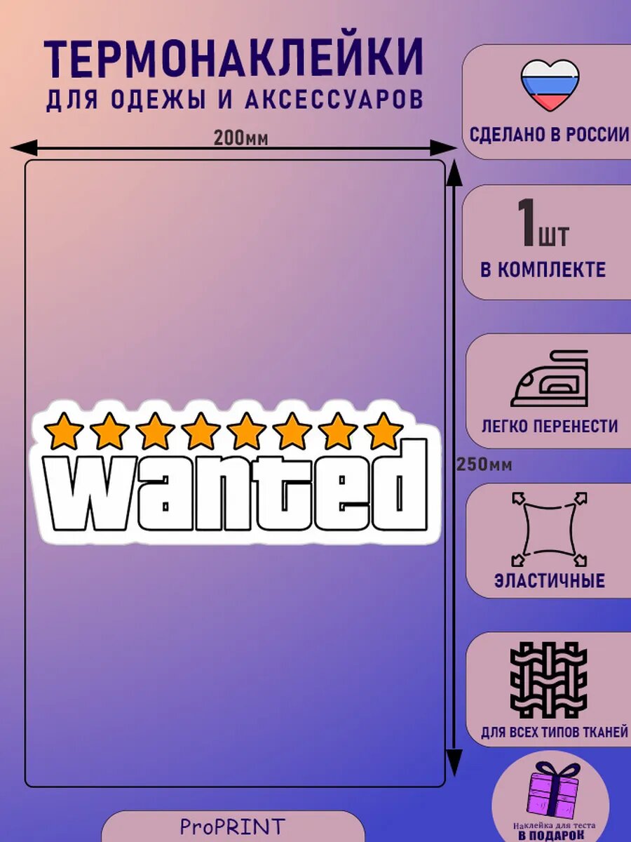 Термонаклейка Разыскивается
