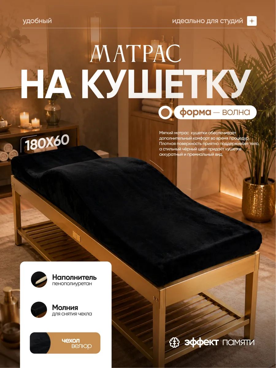 Матрас на кушетку NikkyTEX для наращивания ресниц и массажа с эффектом памяти волна 60х180