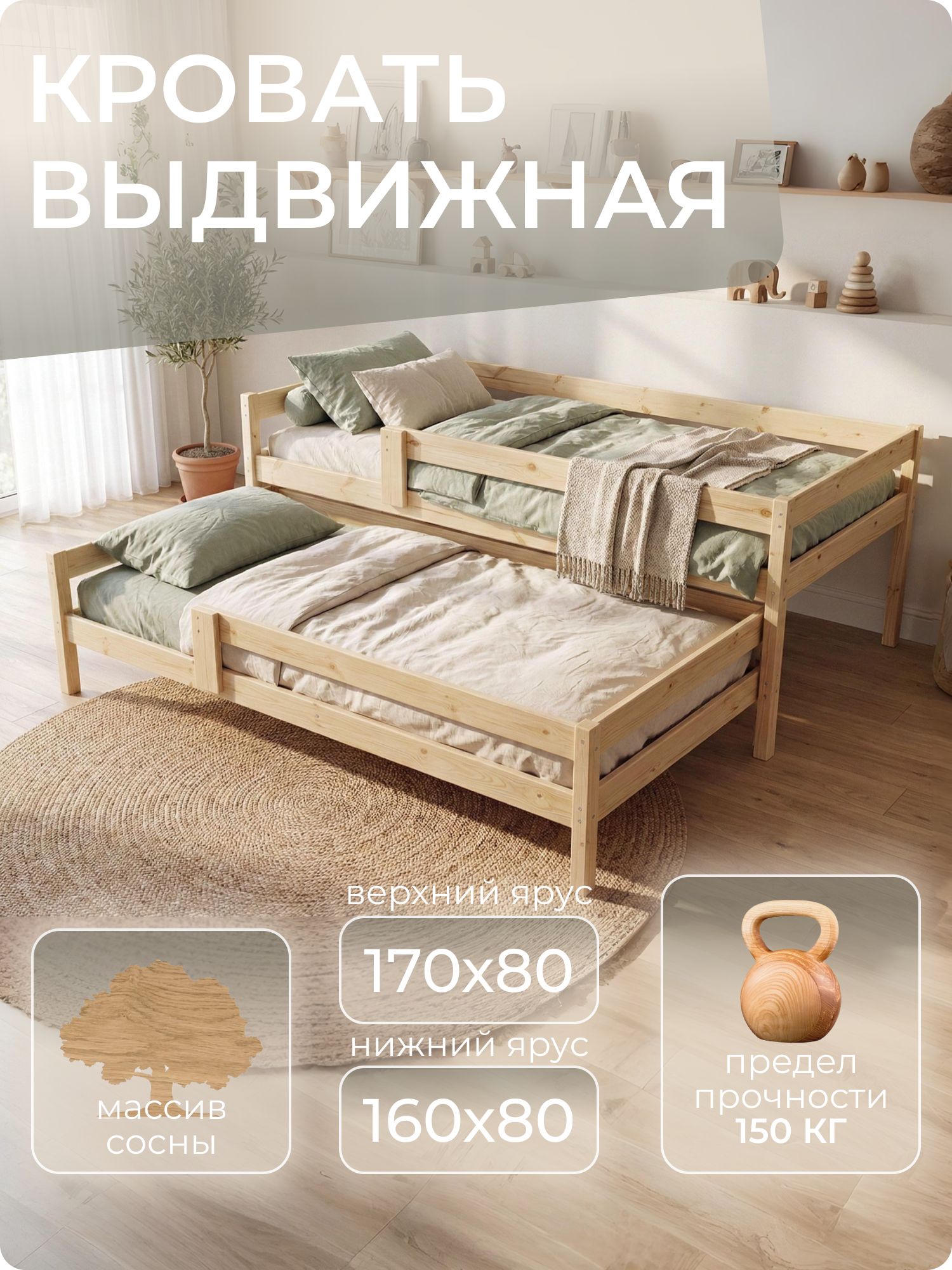 Кровать выдвижная "Матрешка" из массива сосны 170х80, детская выкатная кровать для двоих с бортиками