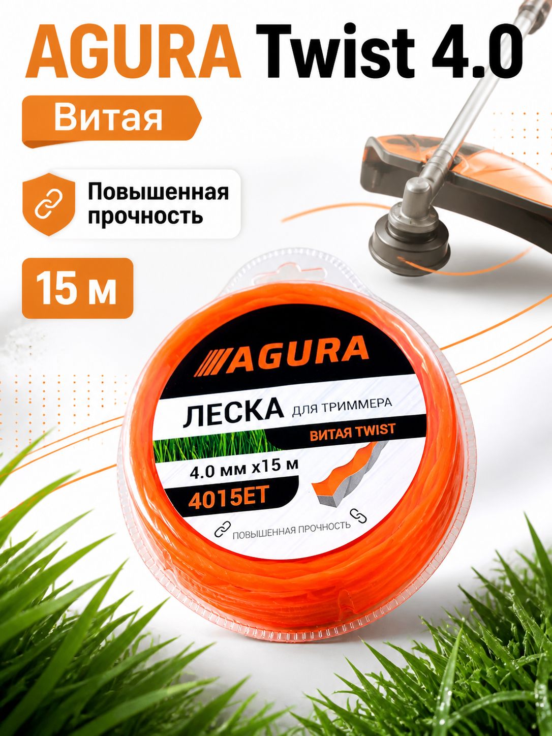 Леска для триммера AGURA 4 мм (15 метров) витая TWIST корд