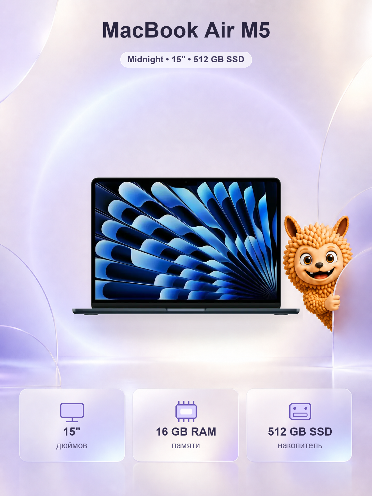 Ноутбук Apple MacBook Air 15" M5 16/512GB Midnight новинка 2026