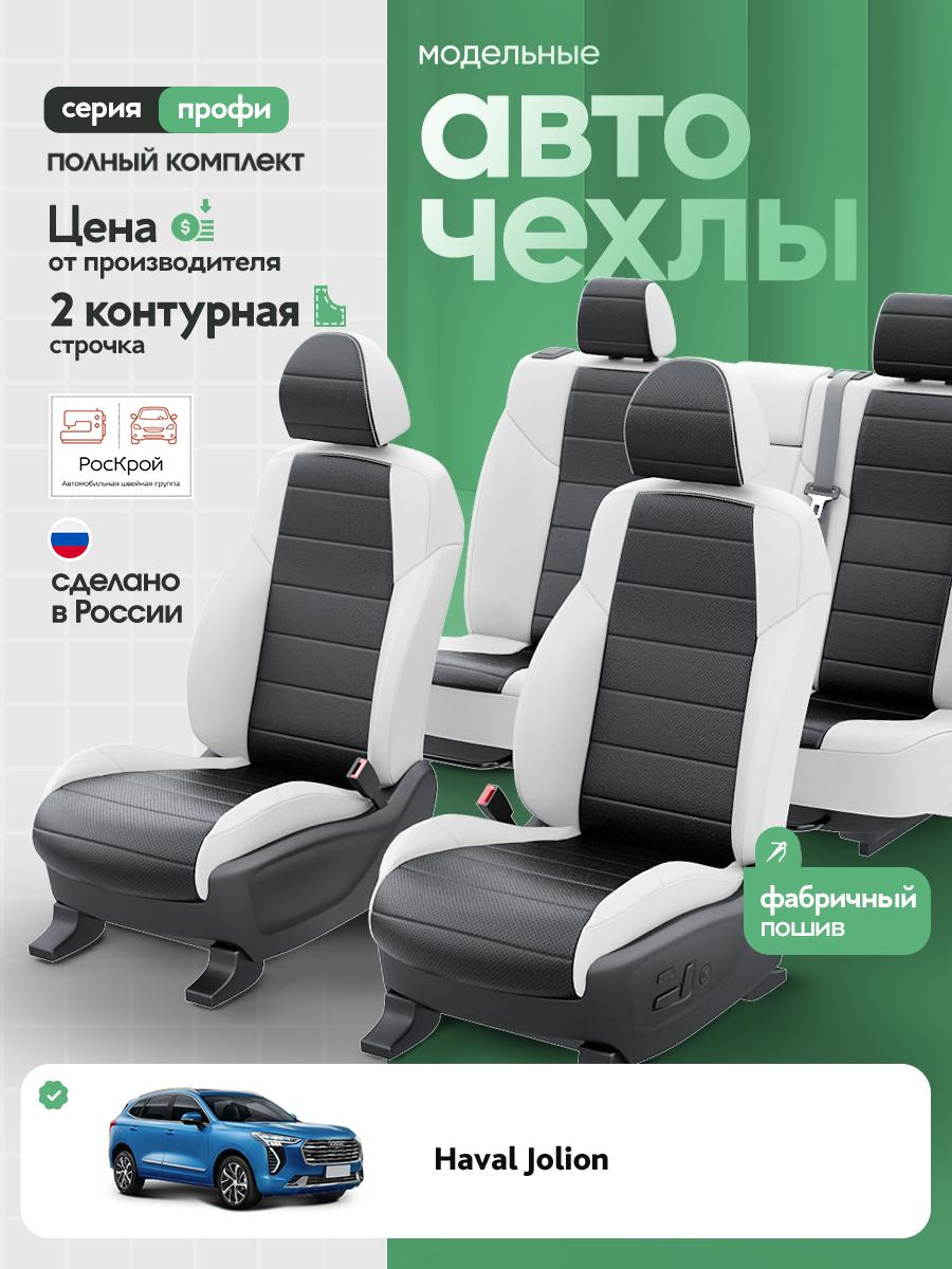 Чехлы Хавал Джолион (Haval Jolion) 2021-2024 1 кроссовер Экокожа Черный RS3748-C3576-2 Роскрой