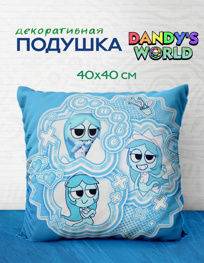 Подушка декоративная Мир Денди (Dandy's World) Конни
