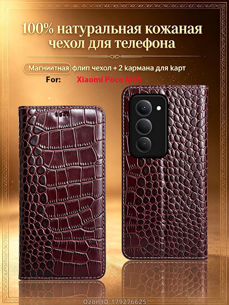 Кожаный чехол книжка для Xiaomi Poco M8S, чехол для смартфона cовместим с Poco M8S 5G, Магнитный флип чехол для Poco M8S, натуральной кожи, отделения для карт, подставка