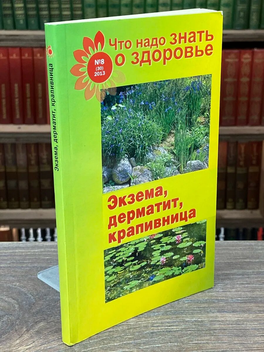 Экзема, дерматит, крапивница