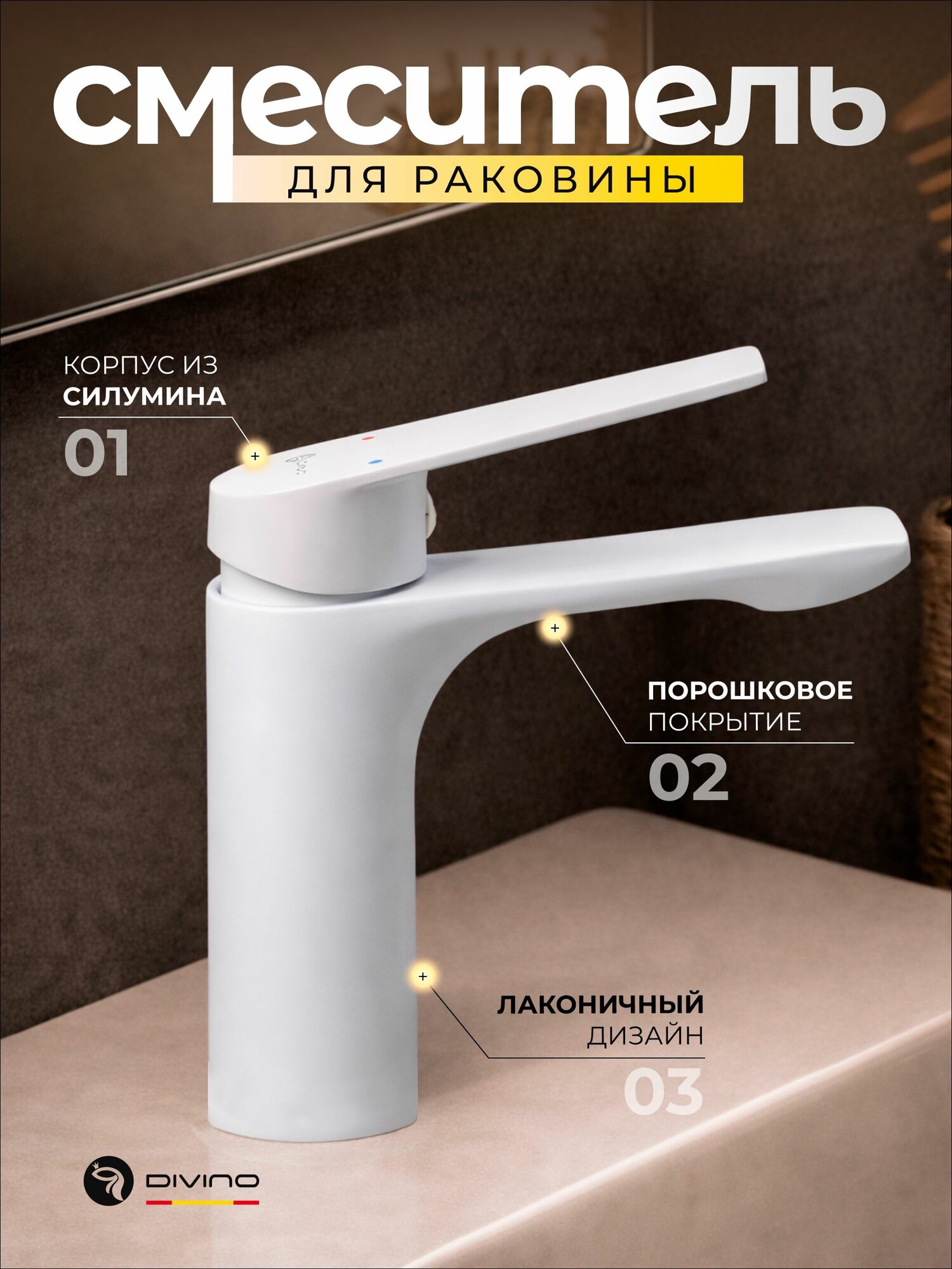 Смеситель для раковины в ванную DIVINO белый матовый / кран для умывальника однорычажный / Код 16070