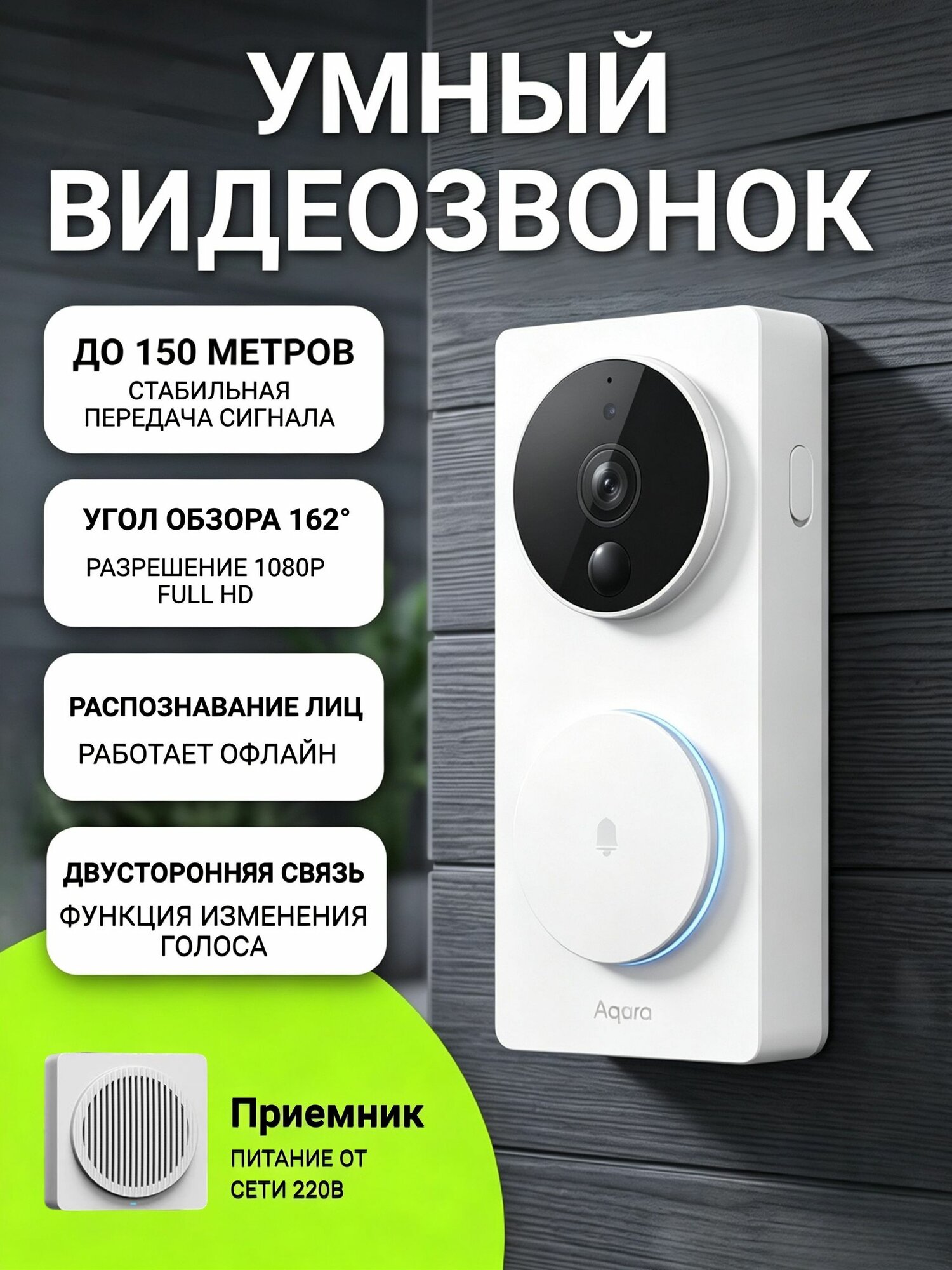 Умный видеозвонок Aqara G4 жемчужно-белый, локальное распознавание лиц, 1080P 162, двойное питание, поддержка HomeKit, внутренний звонок в комплекте