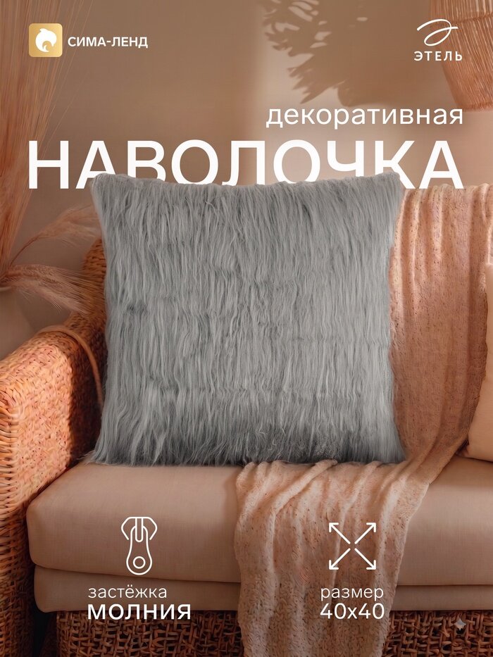 Наволочка декоративная «Этель. Будуар», 40×40 ±3 см, серая