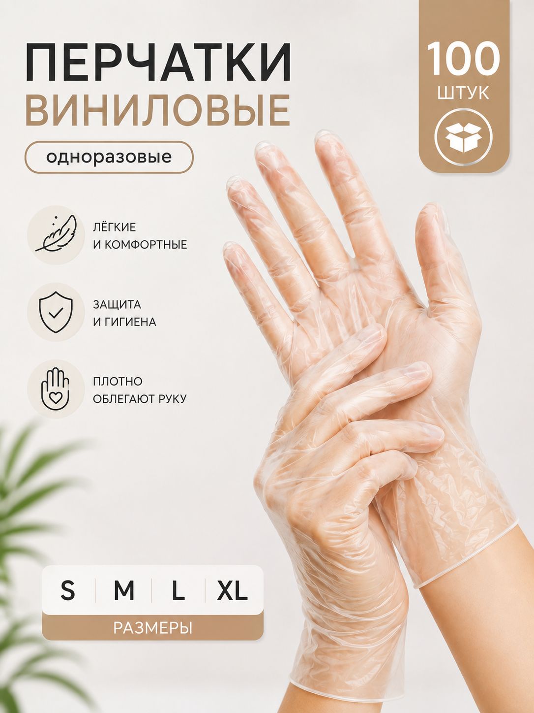 Перчатки одноразовые для уборки виниловые М, 100 шт
