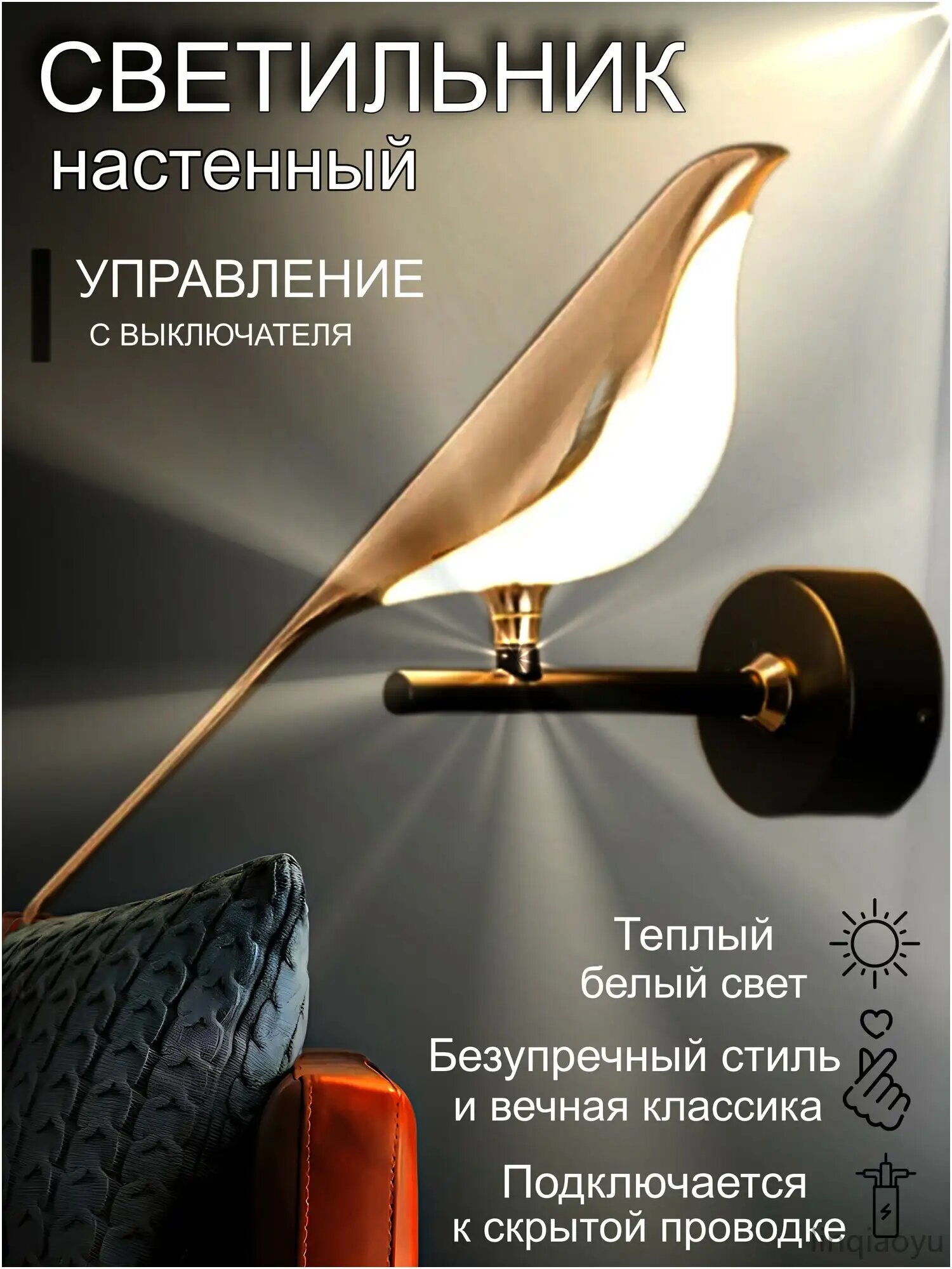 Настенный светильник LED интерьерный , бра для спальни, детской, гостиной птичка