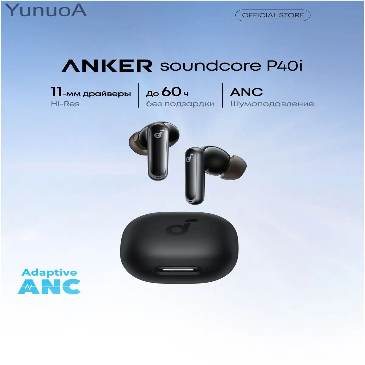 Наушники от Anker soundcore P40i, беспроводной формат, оснащены микрофоном, поддерживают Bluetooth и разъем USB TypeC, цвет корпуса черный, премиумисполнение.
