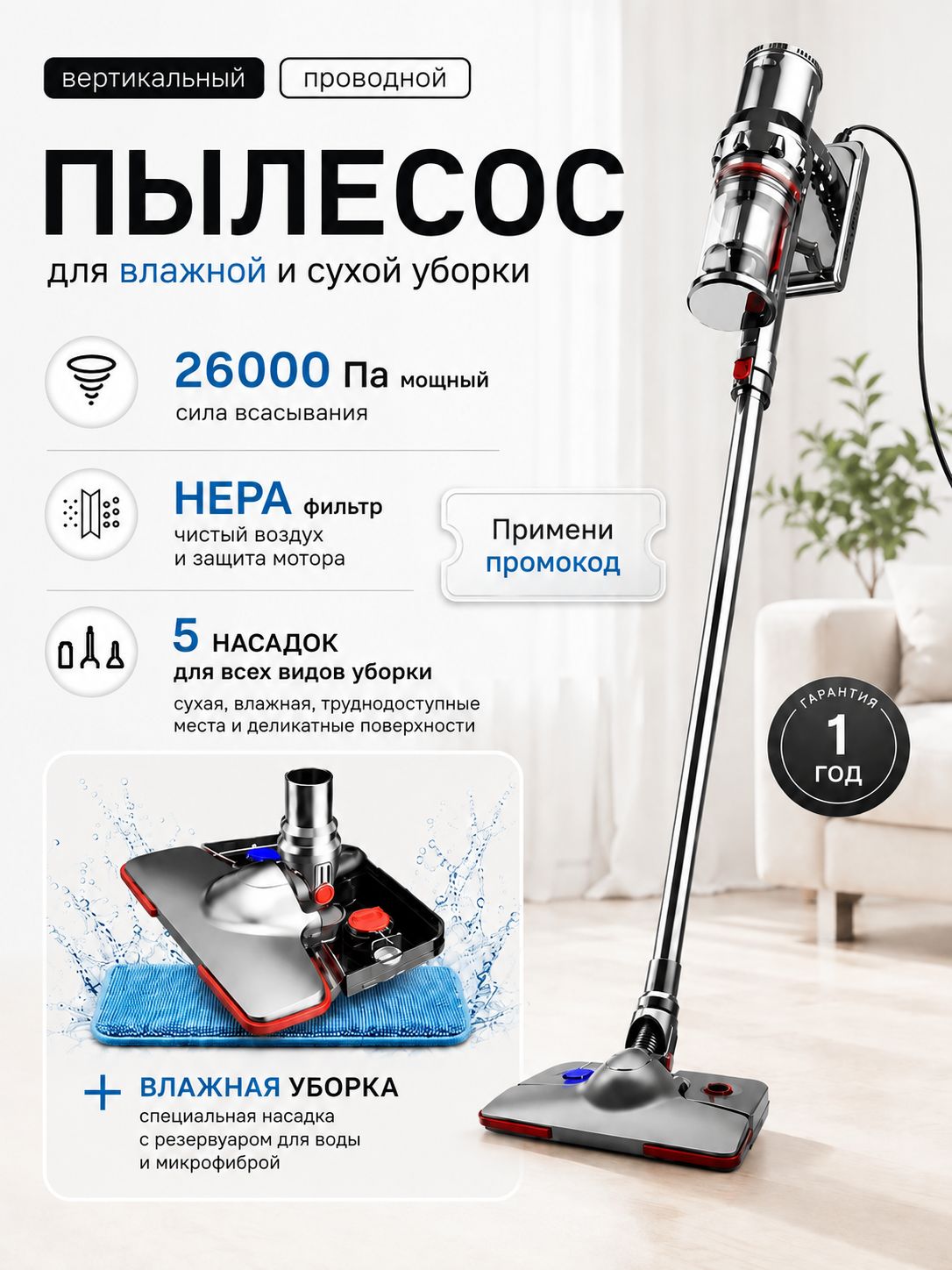 Пылесос вертикальный проводной, моющий