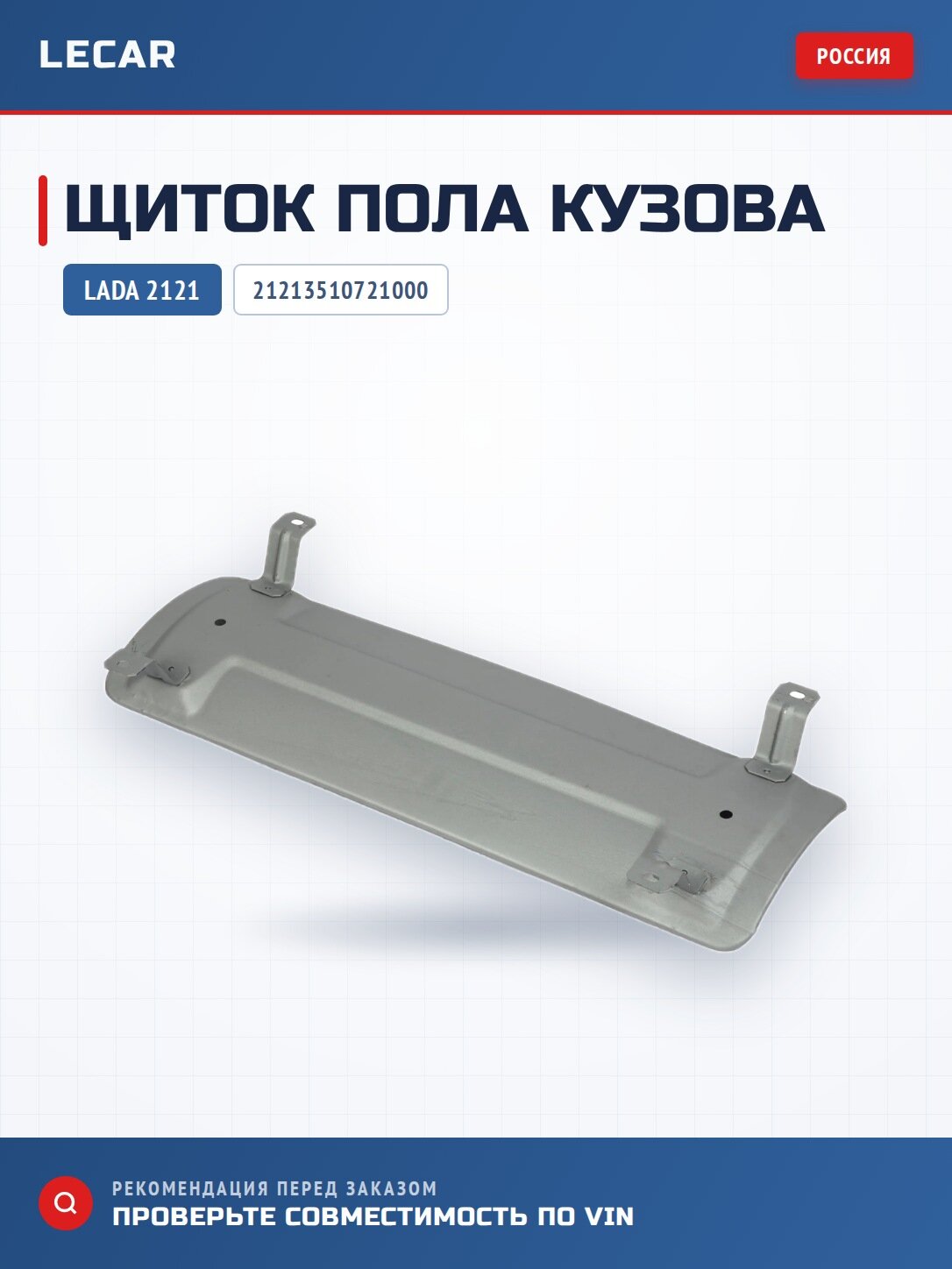 Щиток Пола