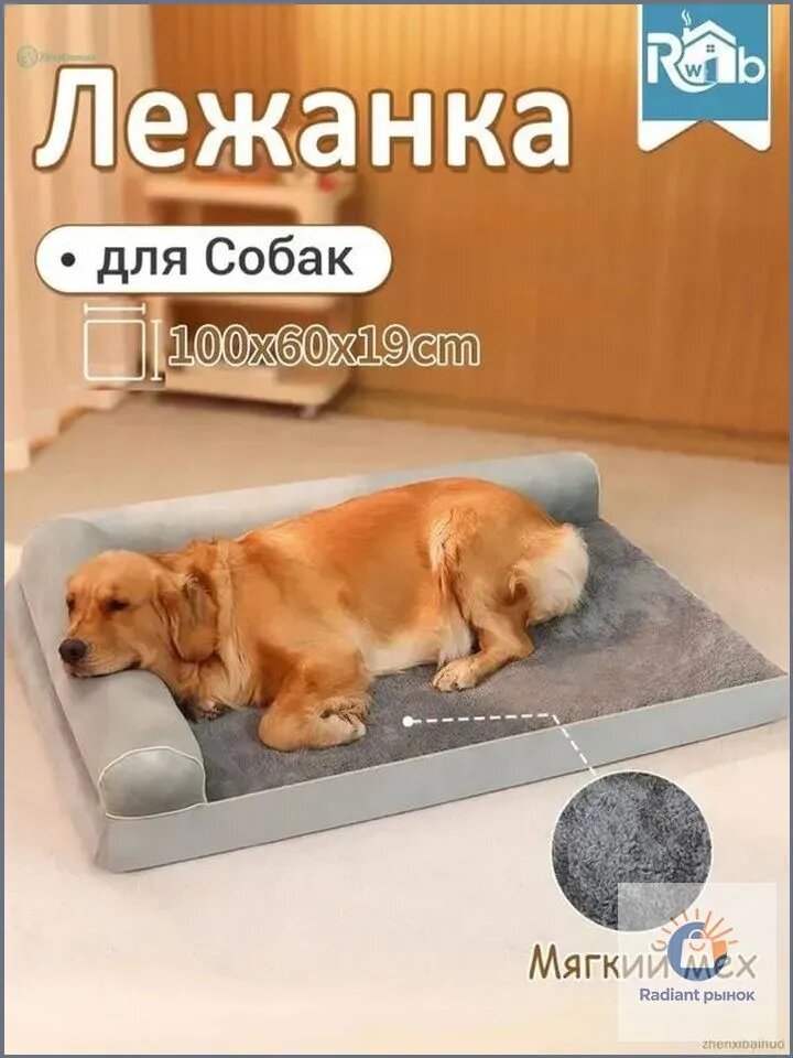 Эксклюзивный диванлежак для крупных собак и кошек, антивандальный, 100x60x19 см