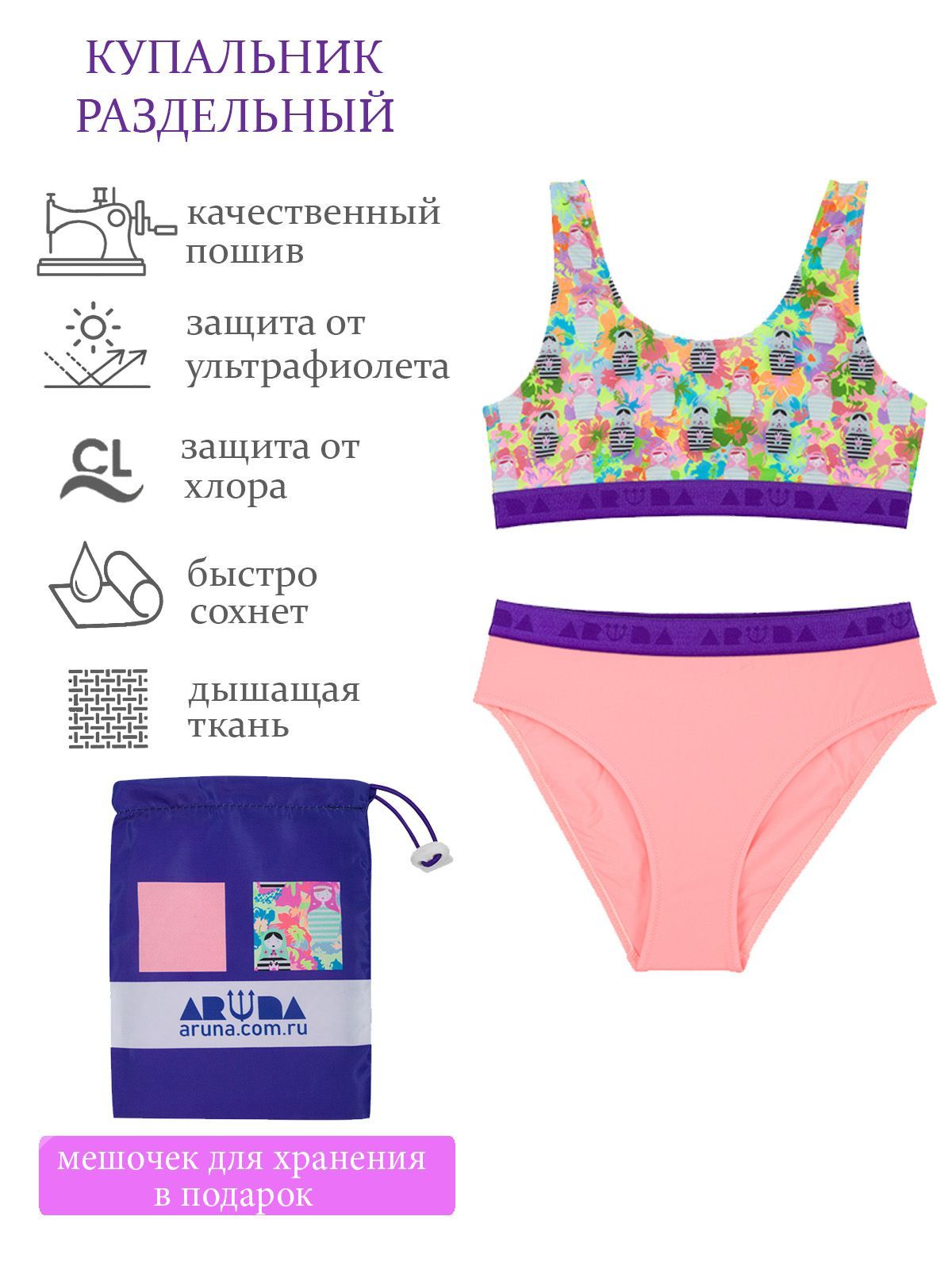 Купальник