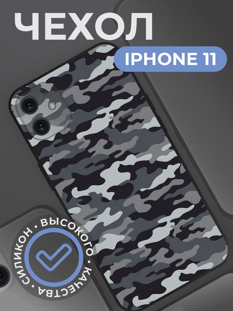 Чехол на iphone 11 с принтом Камуфляж