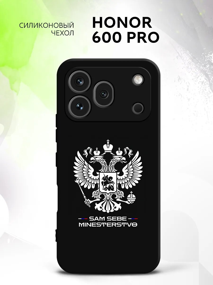Чехол на Honor 600 Pro, Хонор 600 Про бампер, противоударный, с картинкой сам себе министерство