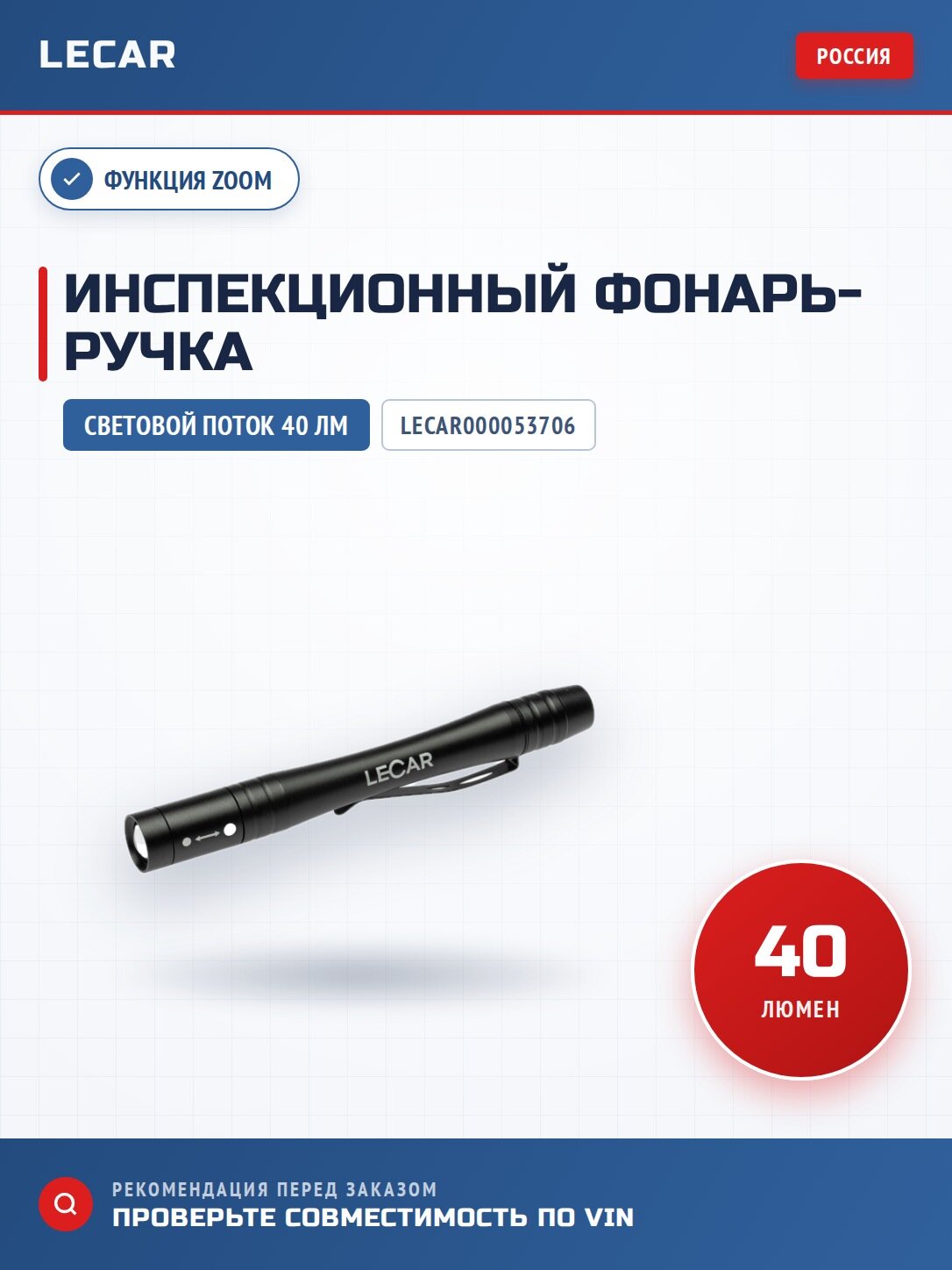 Инспекционный фонарь-ручка LECAR LECAR000053706 40 Lm, с функцией Zoom