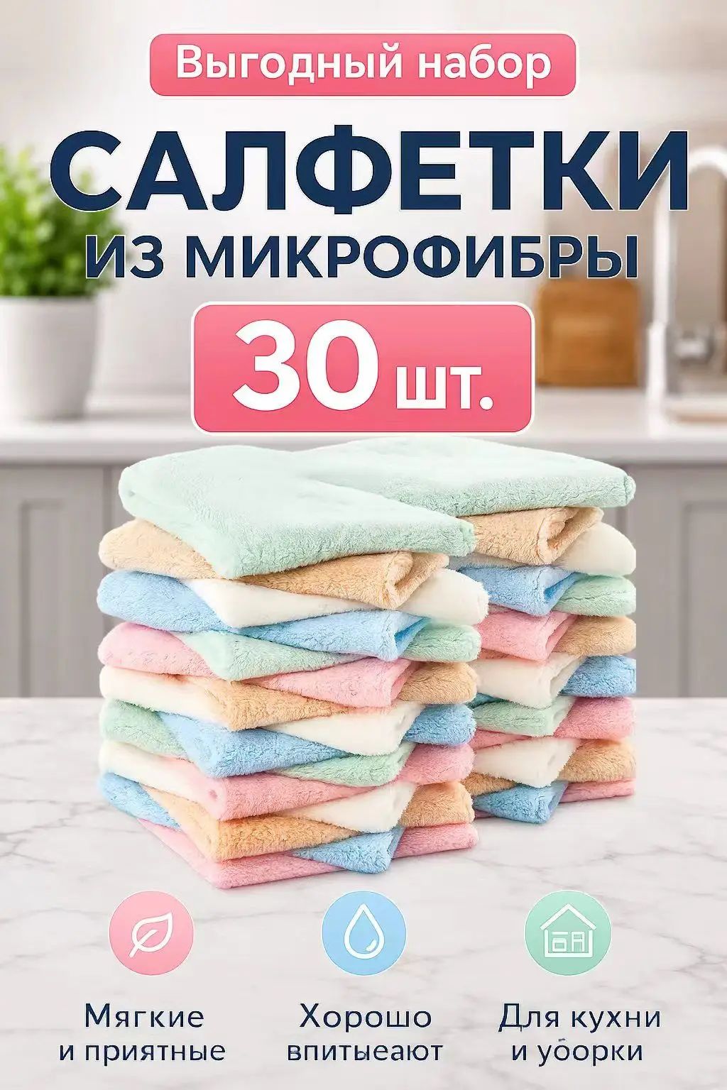 Салфетки для уборки из микрофибры, впитывающие, цветочный принт, 23x23 см, 30 штук, универсальные для дома
