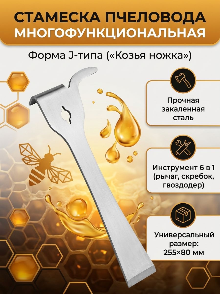 Стамеска многофункциональная козья ножка 2/ J-типа
