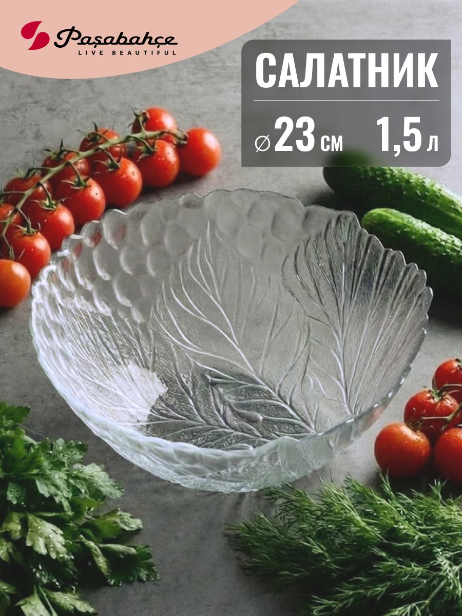 Салатник большой 23см 1,5л Султана