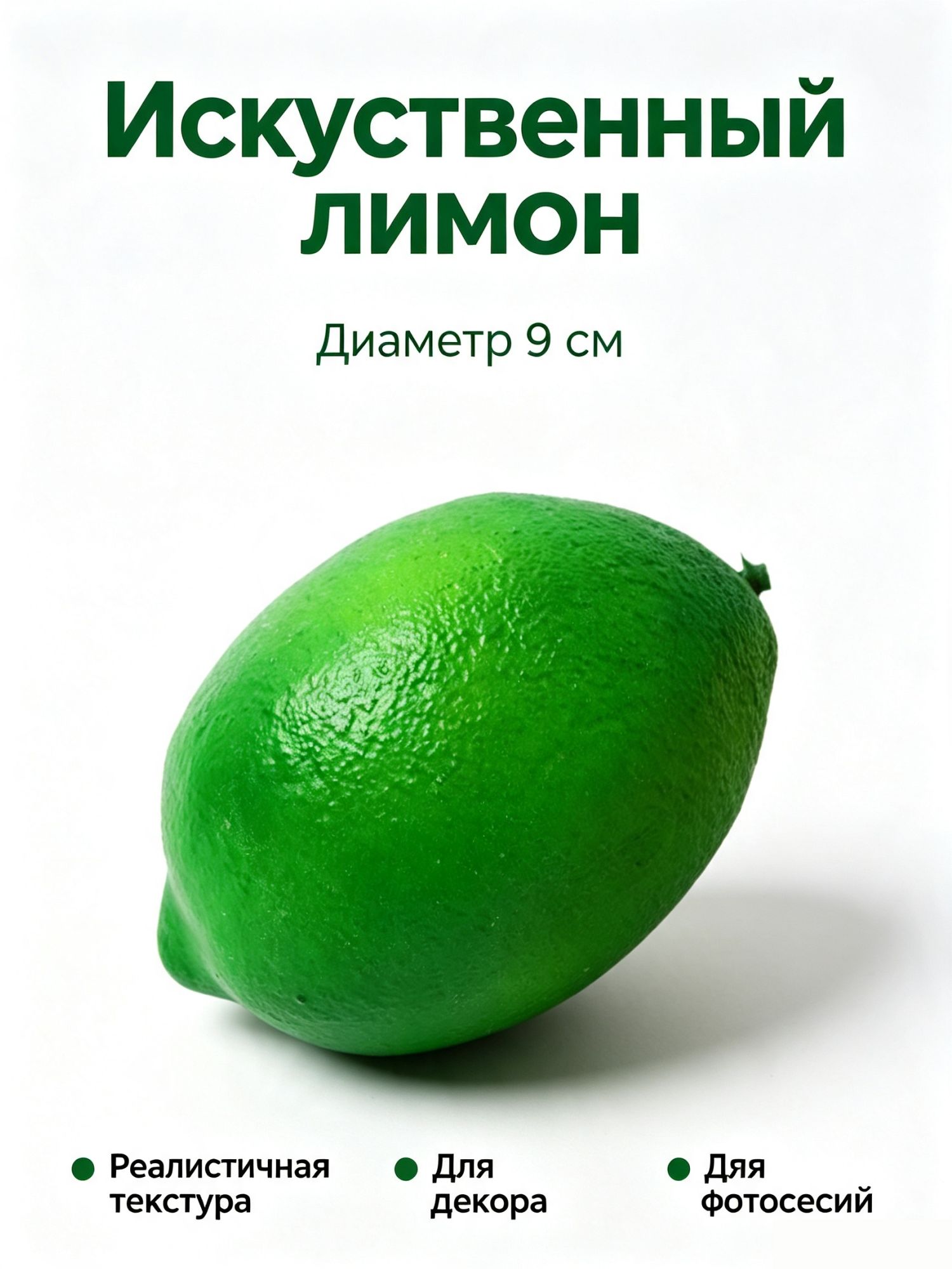 Пенопластовые лимоны для декора и фотосъемки