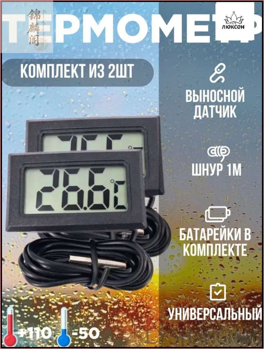 Сокровище найдено! Электронный термометр