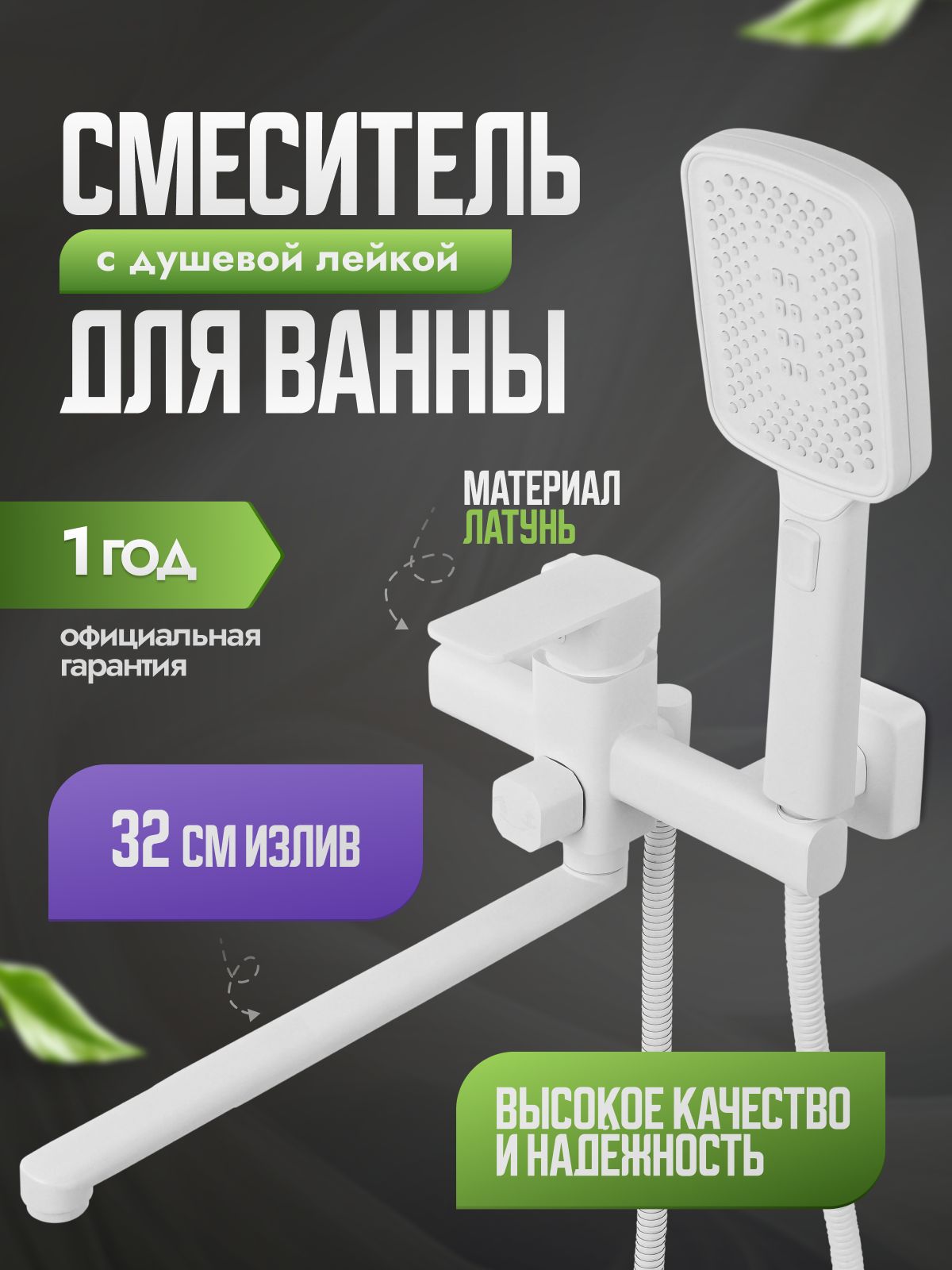 Смеситель для ванны с душем белый кран для ванной
