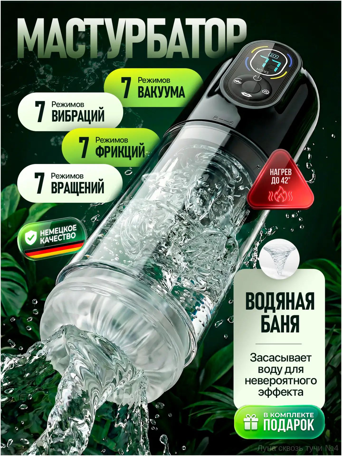 Автоматический мастурбатор премиум с 29 режимами, вакуумом, вращением, вибрацией и водяной баней применяется.