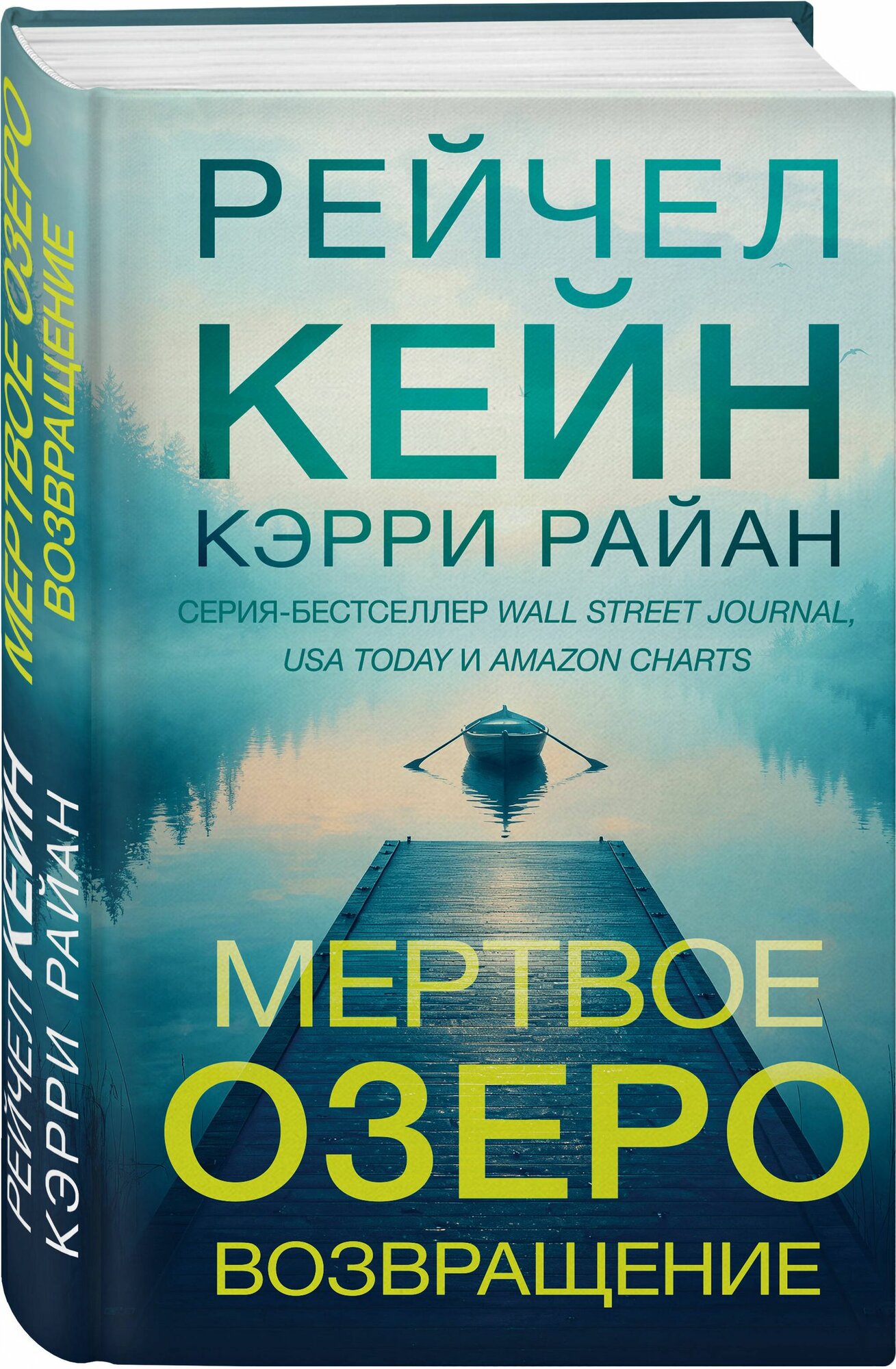 Мертвое озеро. Возвращение. Цикл Мертвое озеро. Книга 7