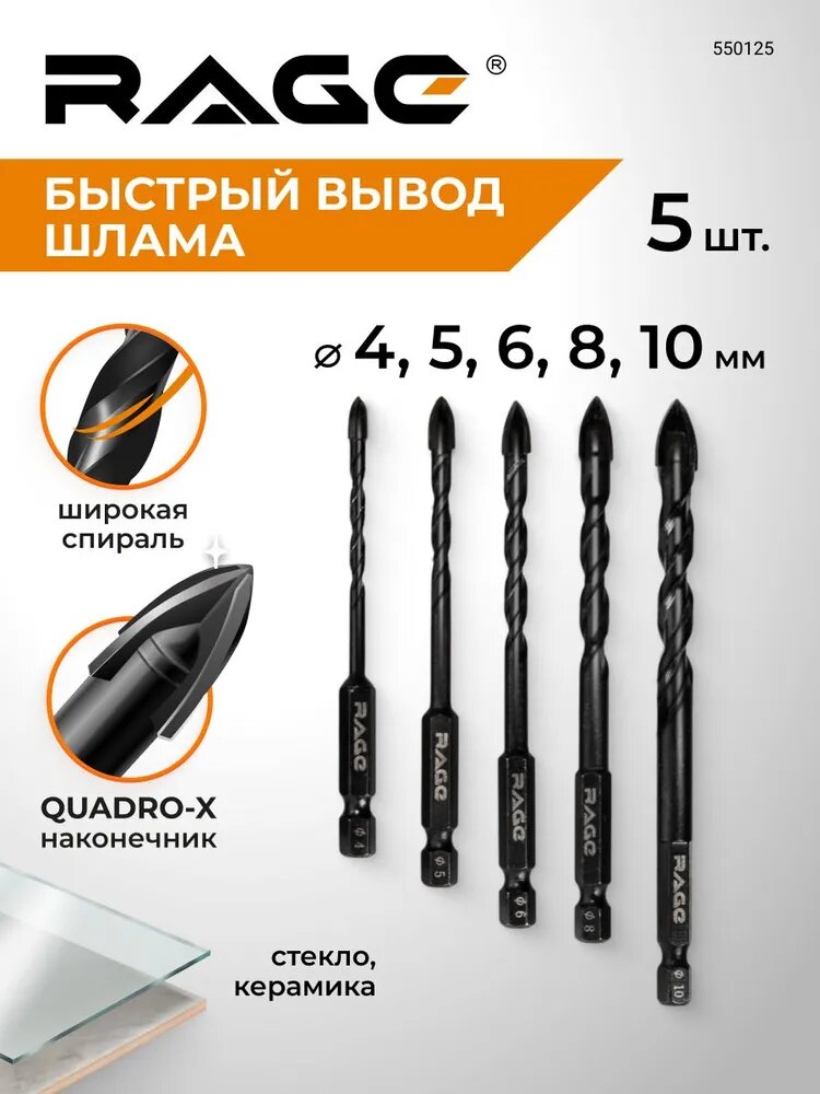Набор сверл по стеклу и керамике 4 мм 5 мм 6 мм 8 мм 10 мм Quadro-X HEX 5 шт RAGE