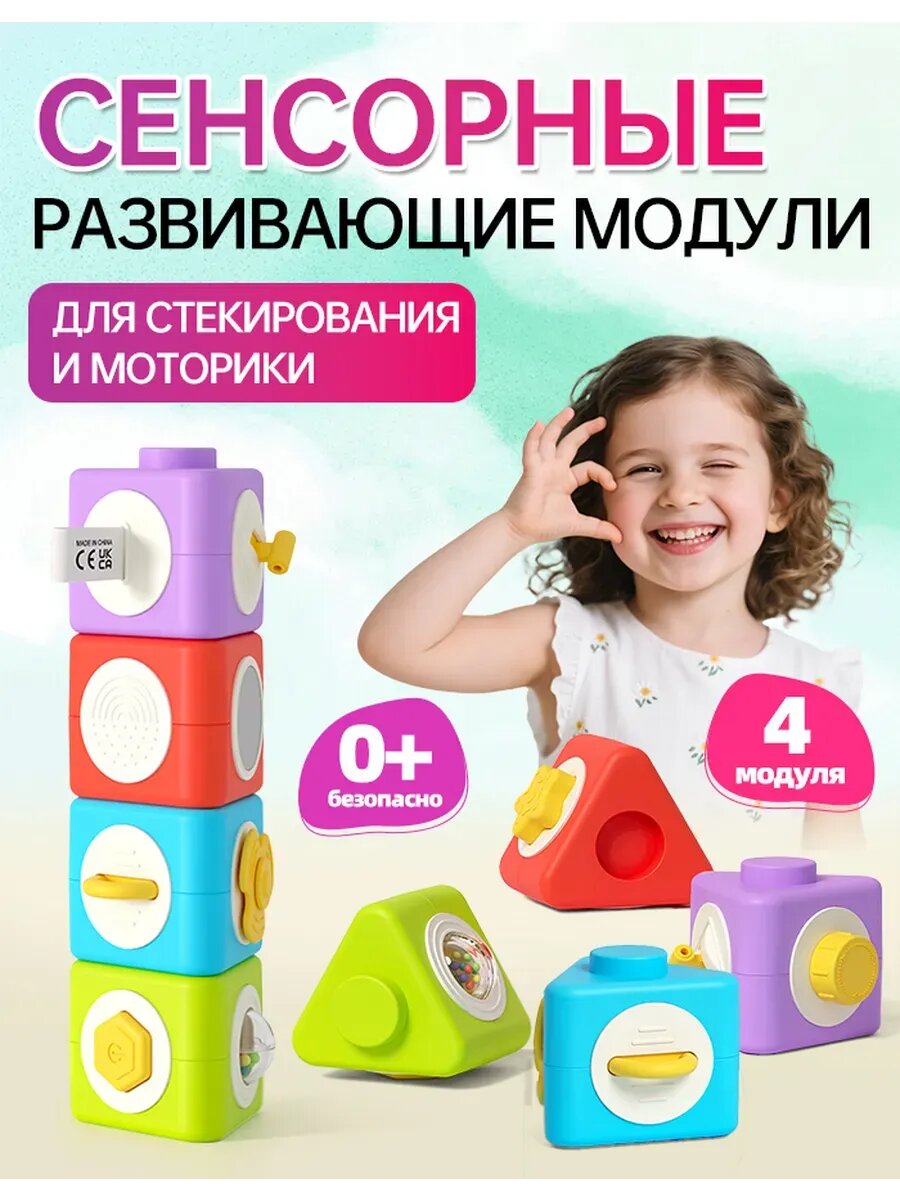 Сенсорный развивающий конструктор 12 в 1