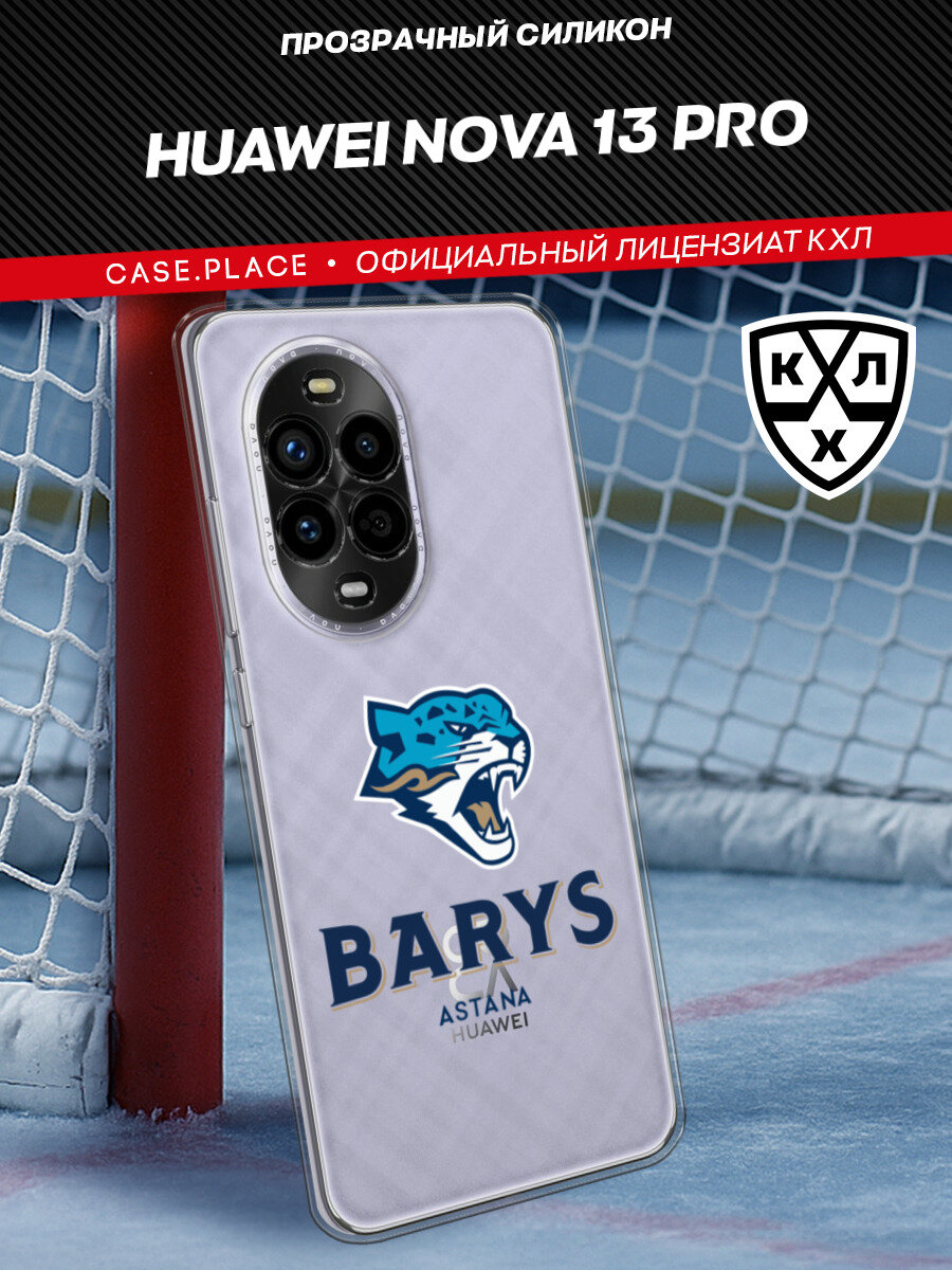 Чехол на Huawei Nova 13 Pro / Хуавей Нова 13 Про с принтом КХЛ Половина барса 2, прозрачный