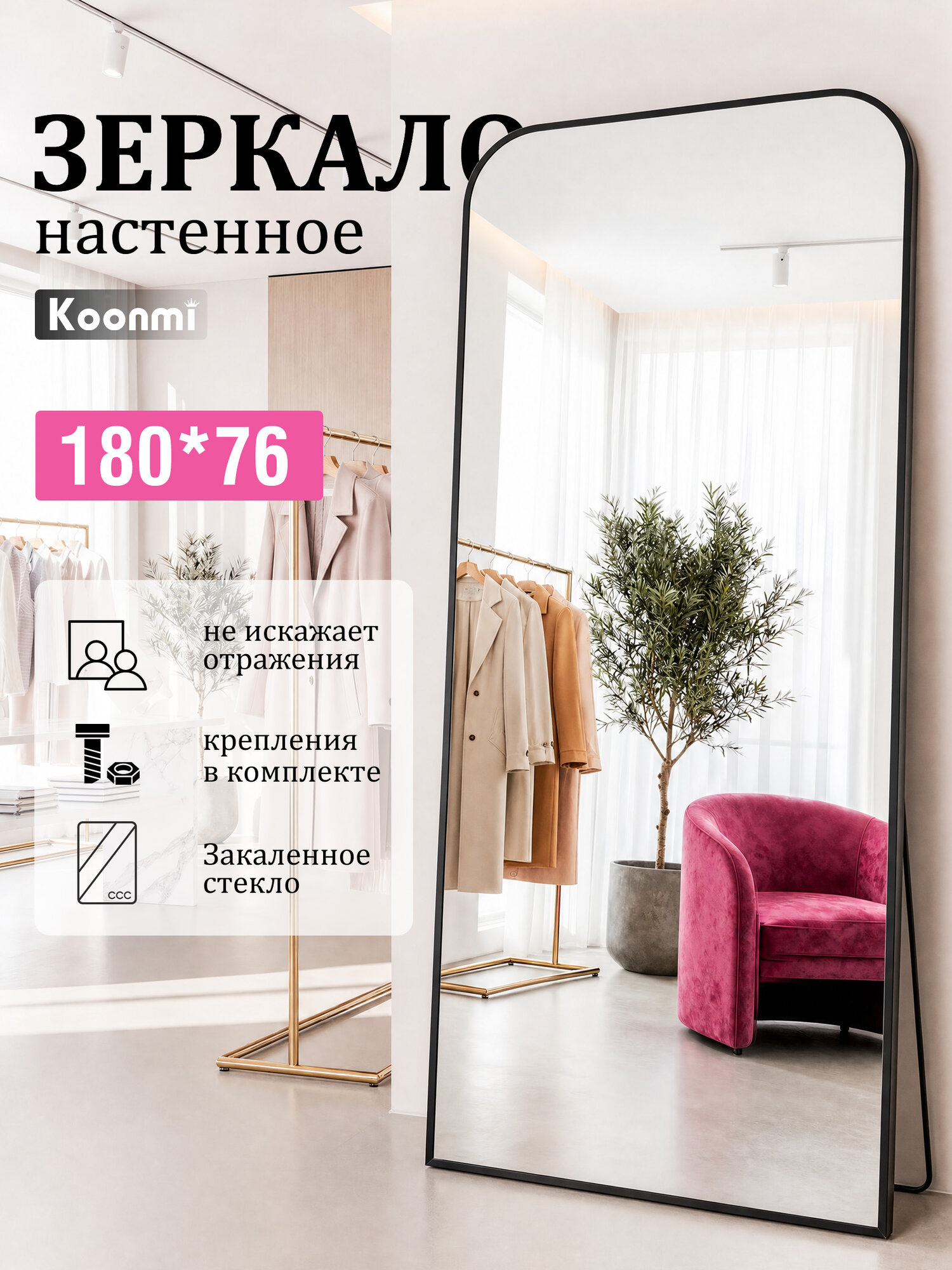 Зеркало напольное в полный рост, Зеркало настенное180х76см, Алюминиевая рама, закаленное стекло, Koonmi
