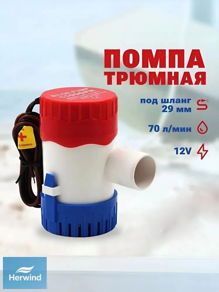 Помпа трюмная — фото 1