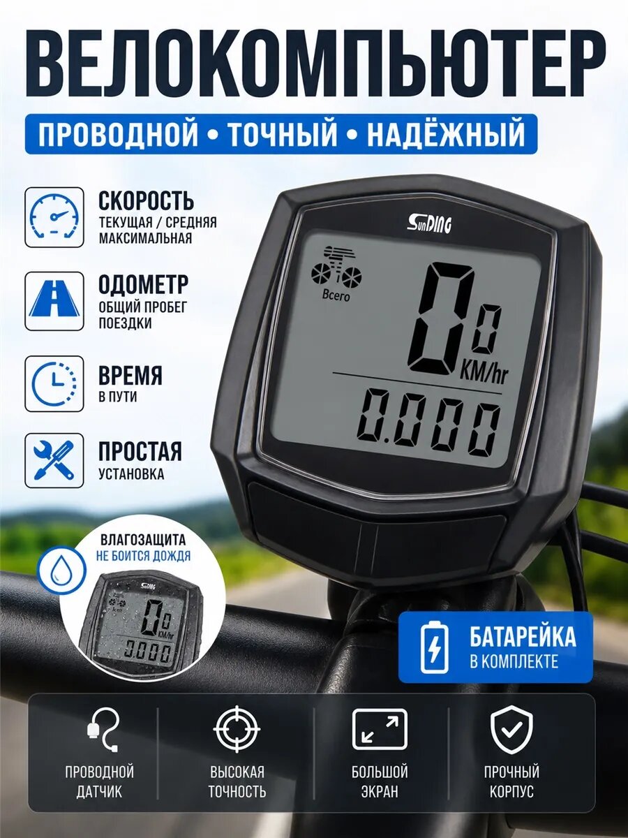 Велокомпьютер проводной спидометр велосипедный