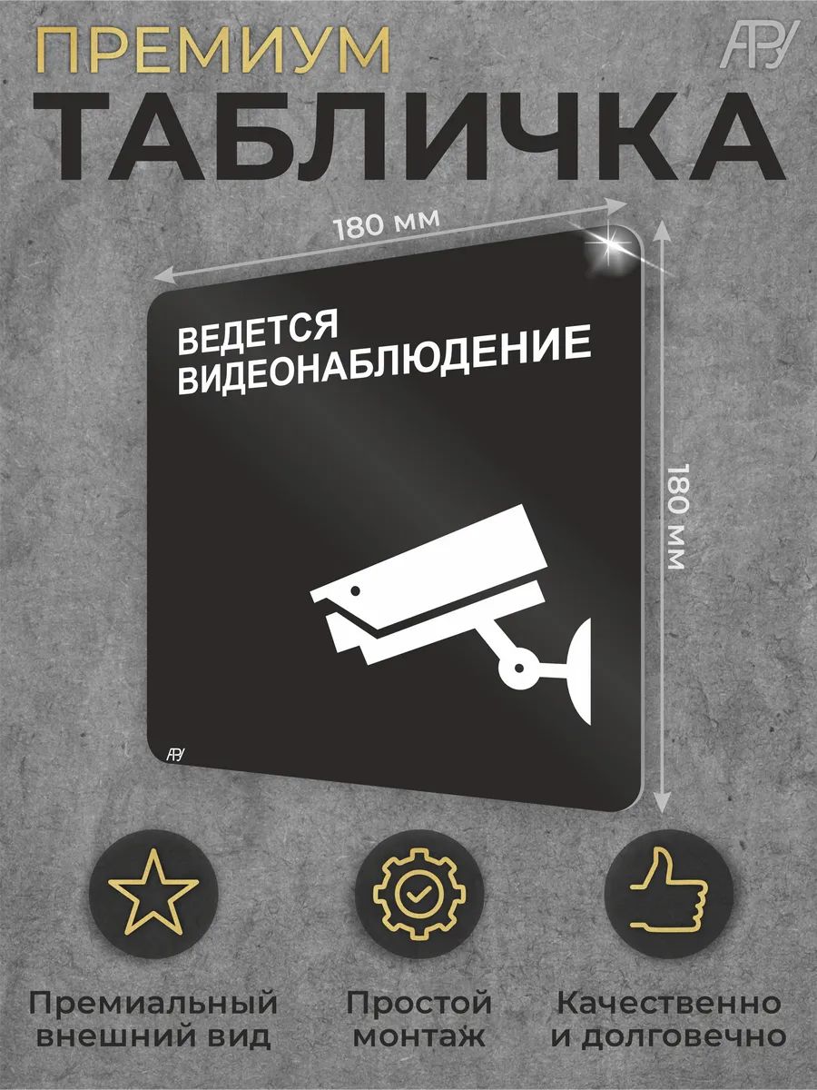Черная табличка "Ведется видеонаблюдения квадратная"