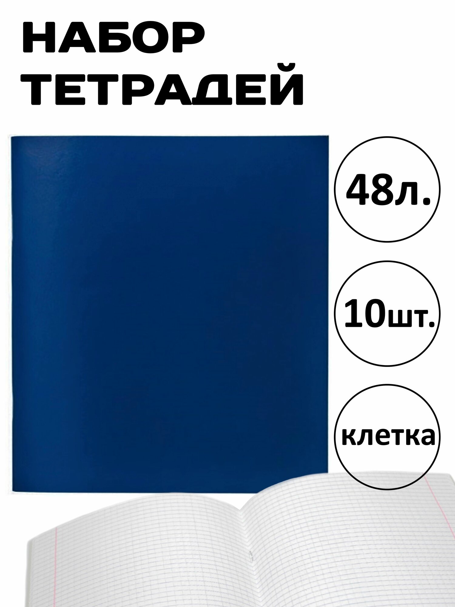 Ставпринт Тетрадь A5, 10 шт, листов: 48