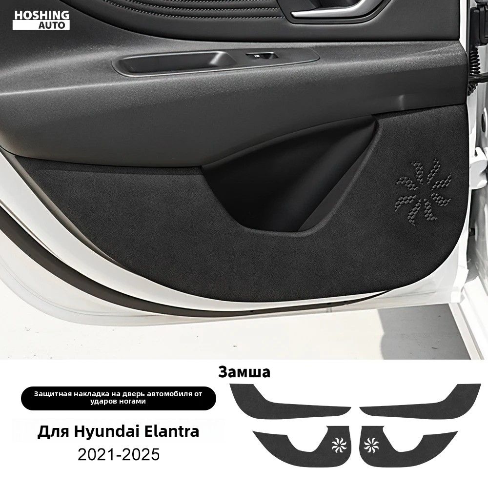 Защитная накладка на дверь для Hyundai Elantra CN7 2021 2022 2023 2024 2025 LHD RHD, кожаный коврик с карбоновым покрытием, аксессуары для интерьера автомобиля.