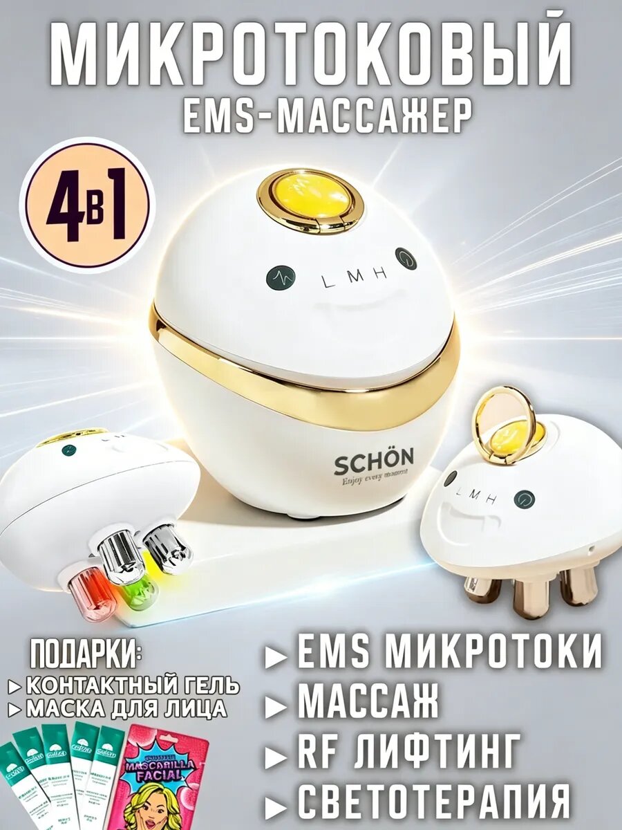 Микротоки аппарат для лица косметический лифтинг